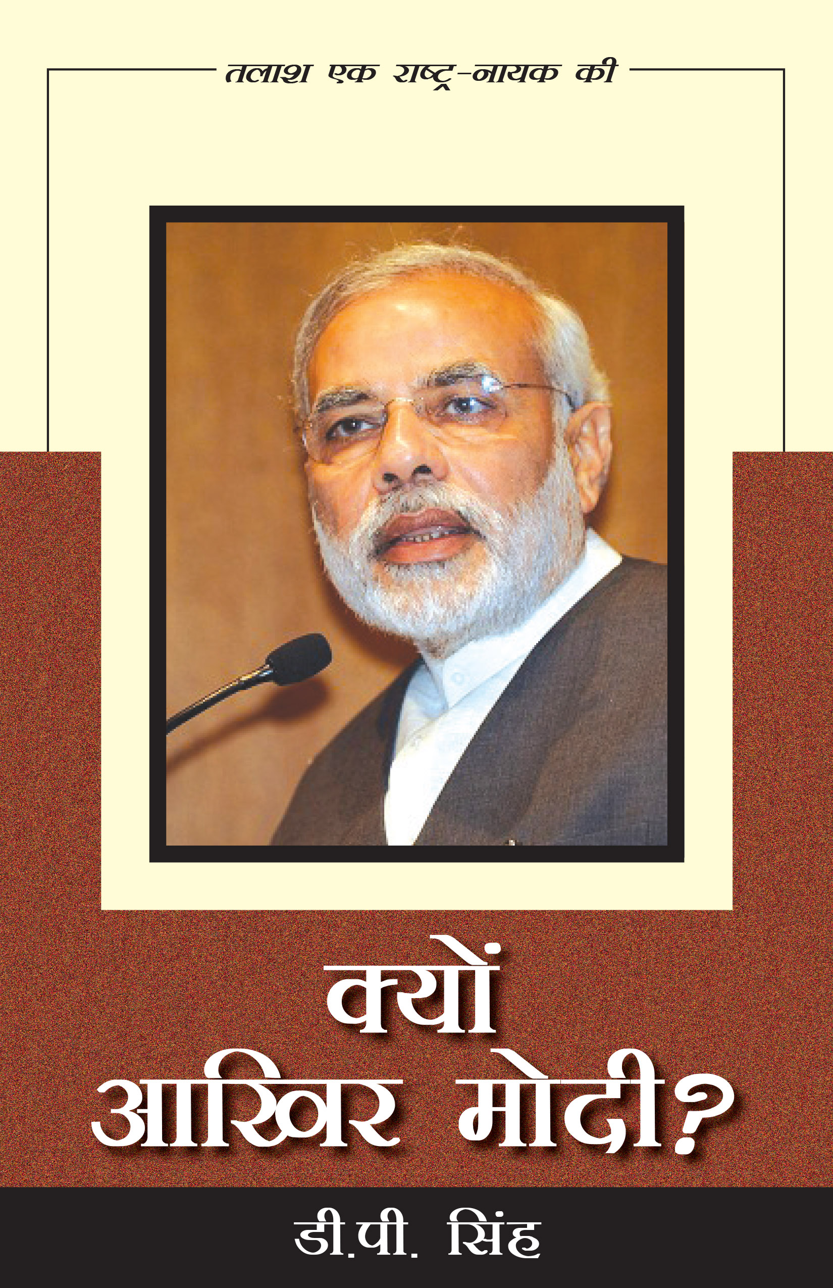 Kyon Aakhir Modi? | Pothi.com