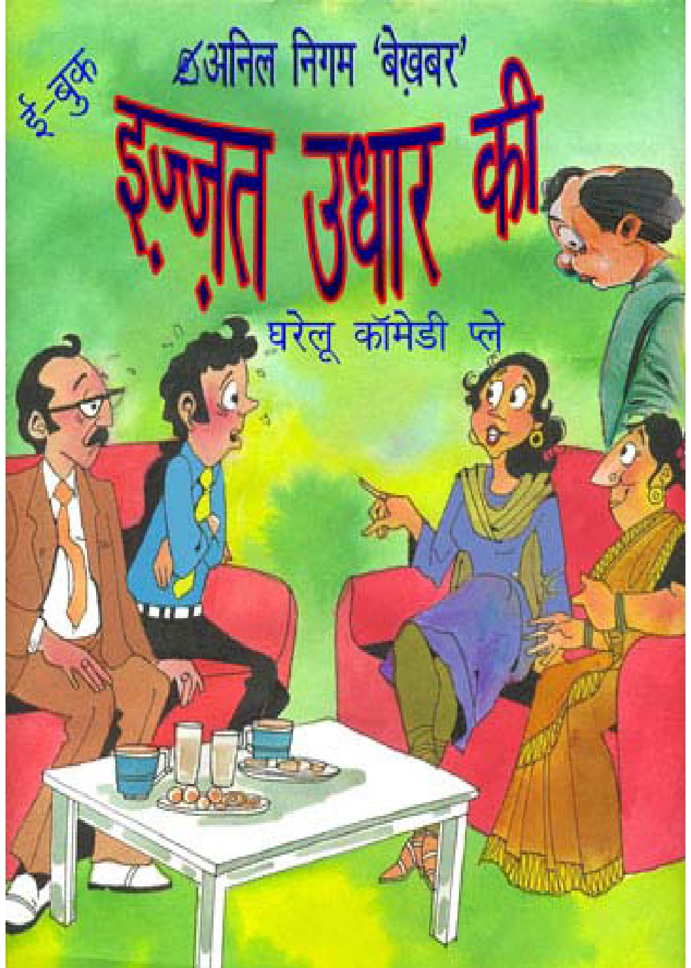 Izzat Udhaar Ki | Pothi.com