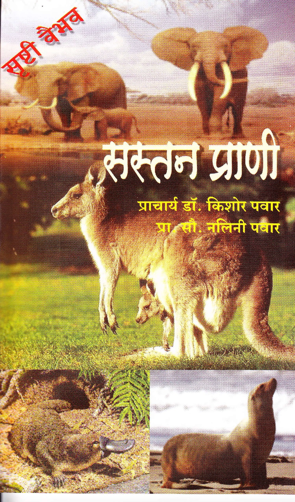 Sastan Prani | Pothi.com