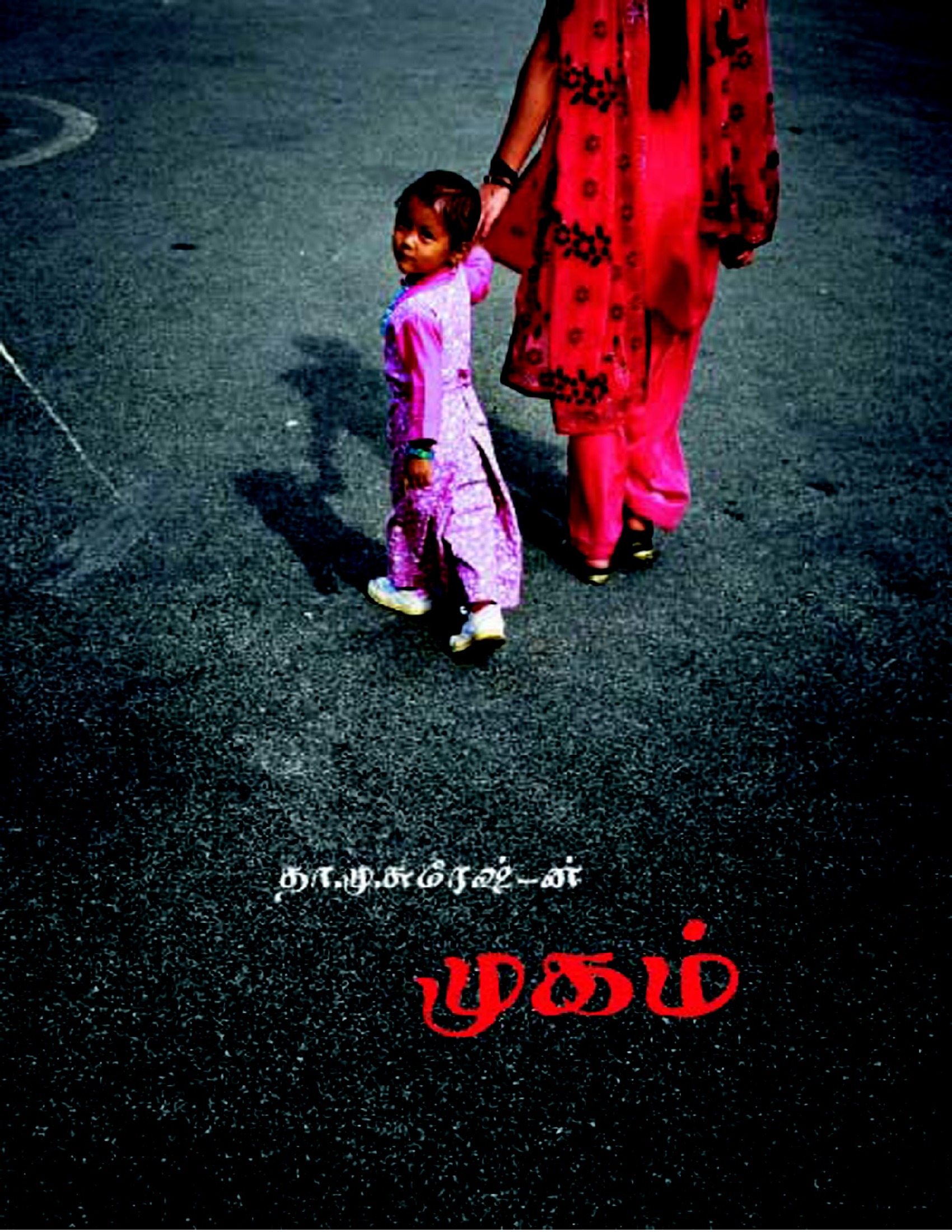 Mugam | Pothi.com