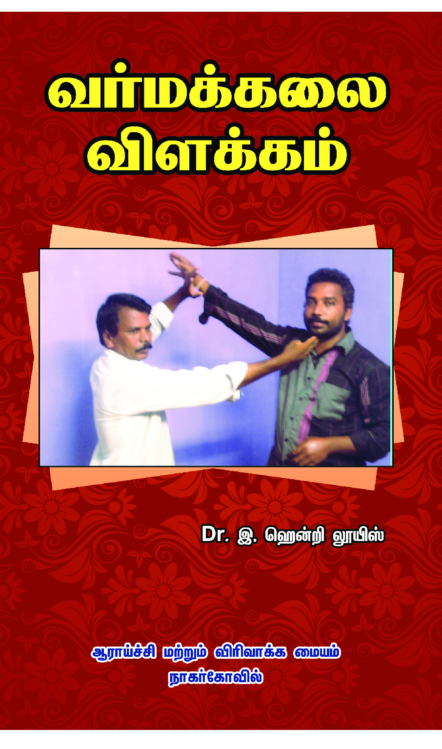 Varmakkalai Vilakkam | Pothi.com