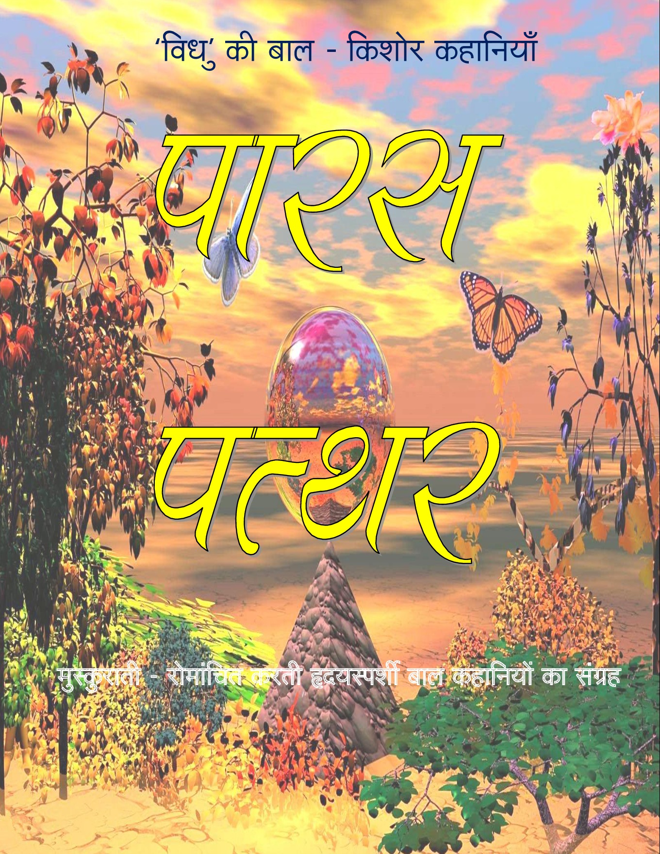 Paras Patthar | Pothi.com