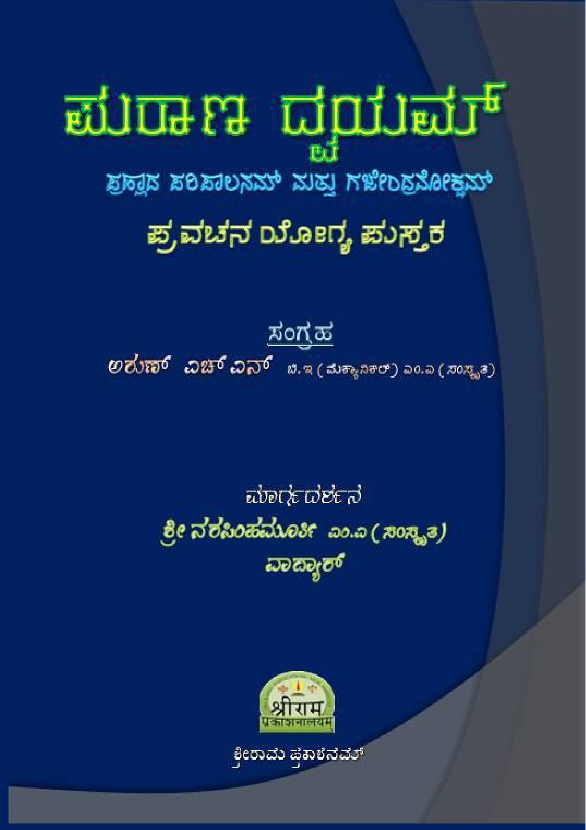 Purana-Dvayam | Pothi.com