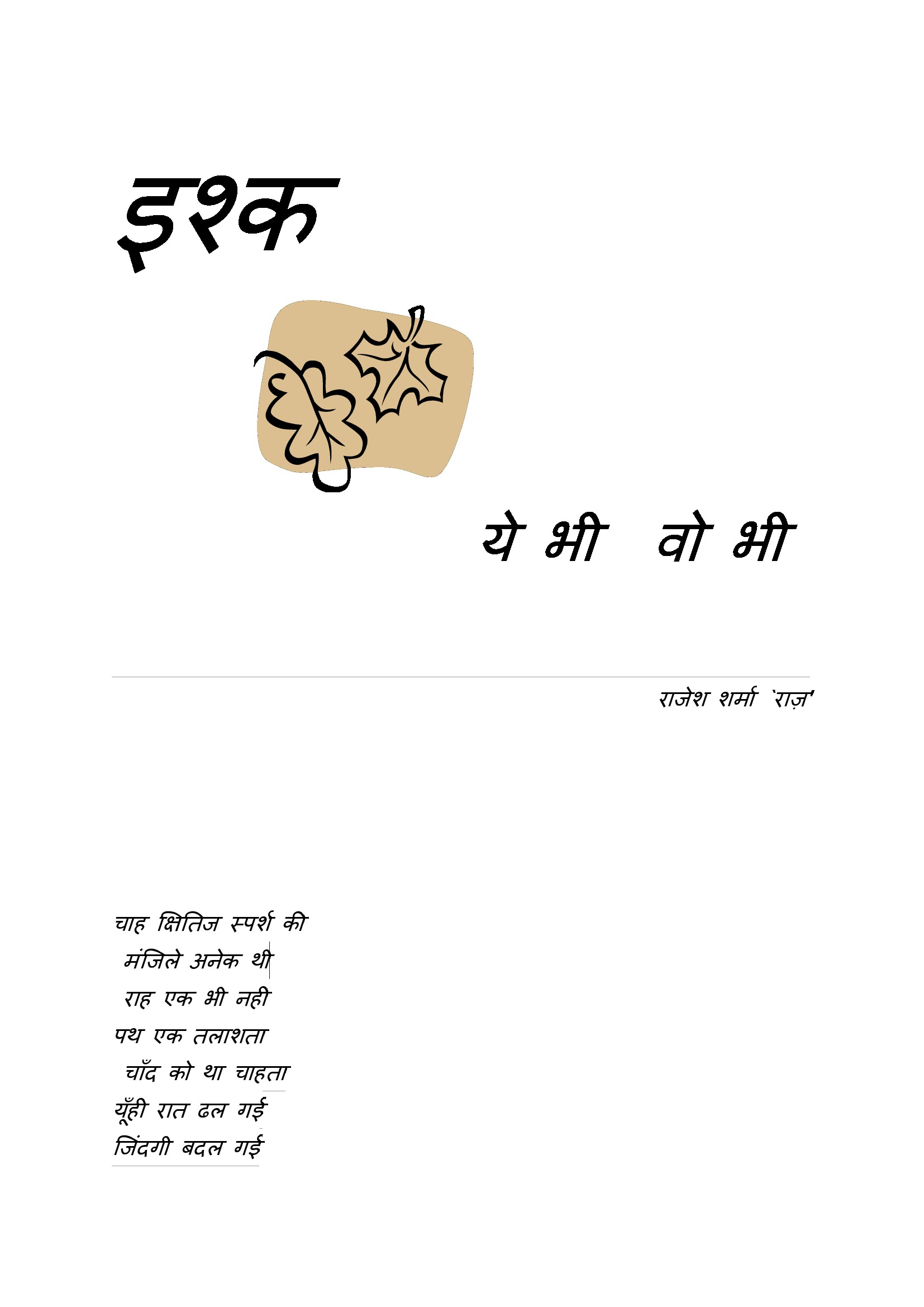 इश्क | Pothi.com