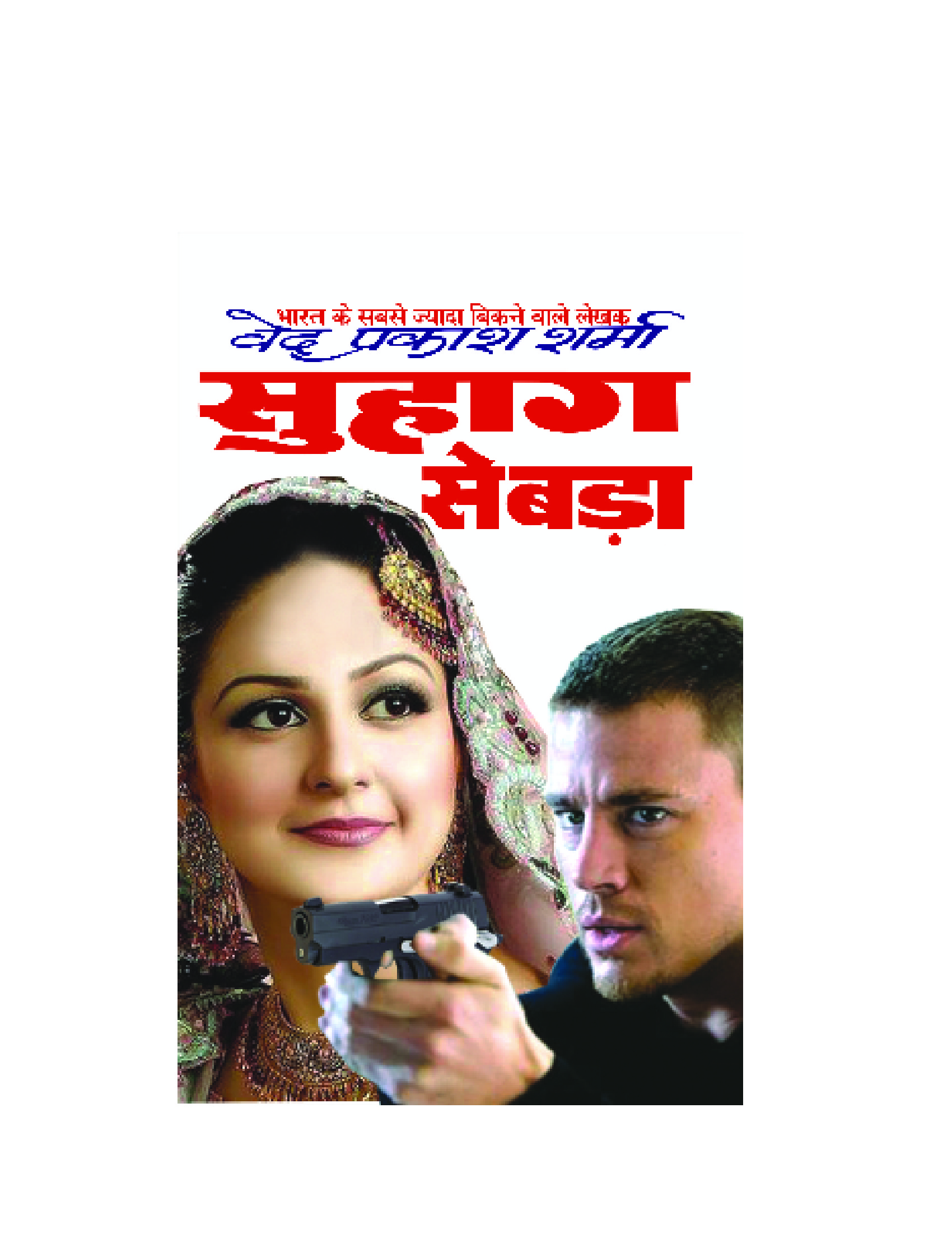 Suhag se Bada | Pothi.com