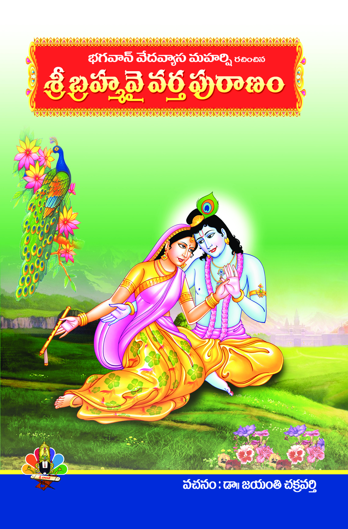 brahma vaivartha puranam | Pothi.com