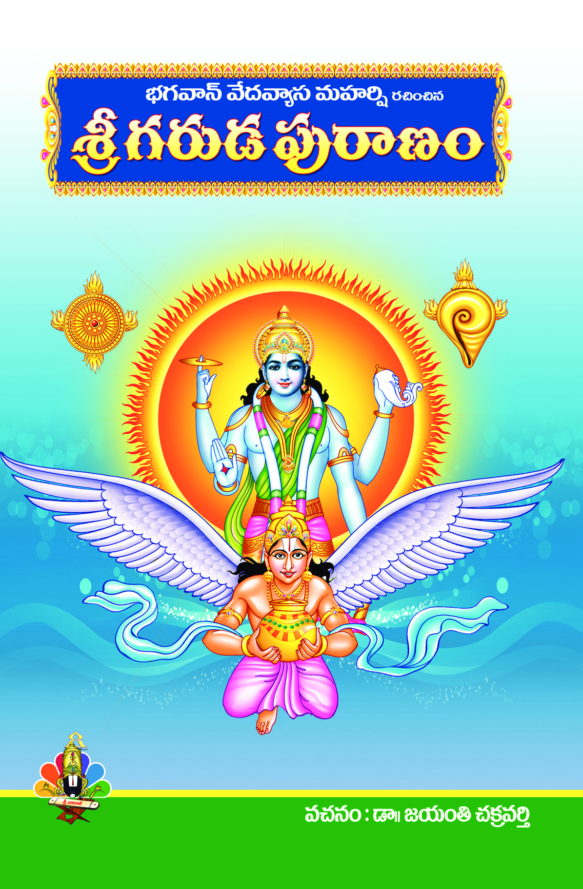 garuda puranam | Pothi.com