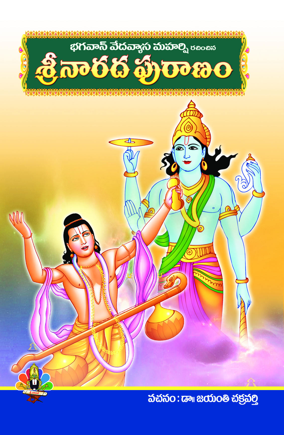 narada puranam | Pothi.com