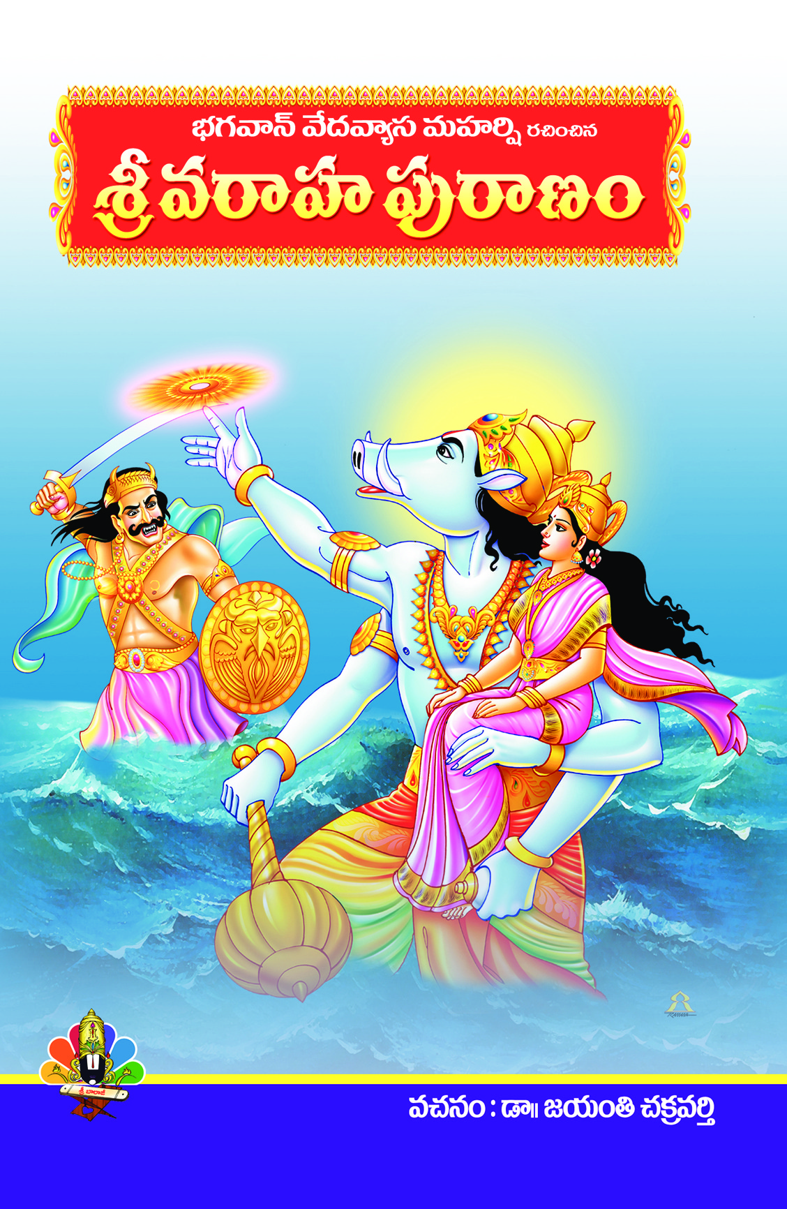 varaha puranam | Pothi.com