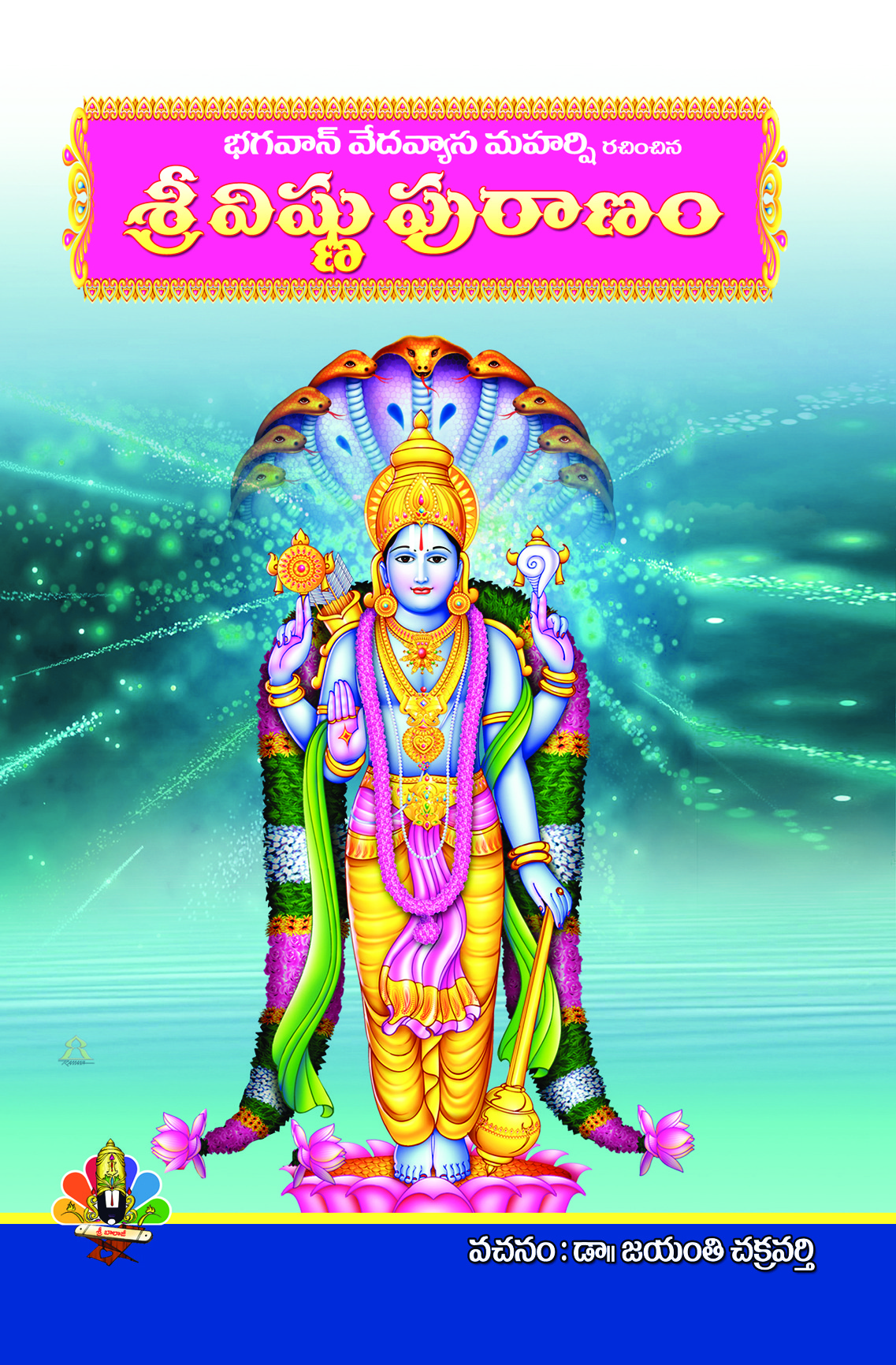 vishnu puranam | Pothi.com