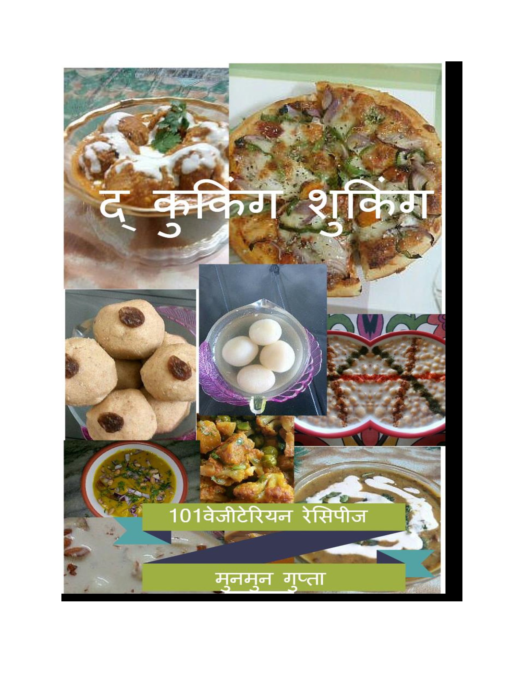 The Cooking Shooking | Pothi.com