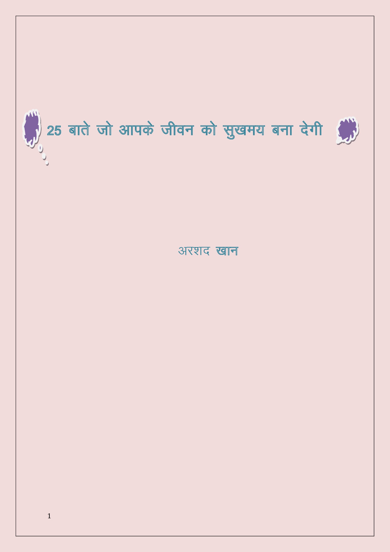 25 Small Stories For Elders | Pothi.com