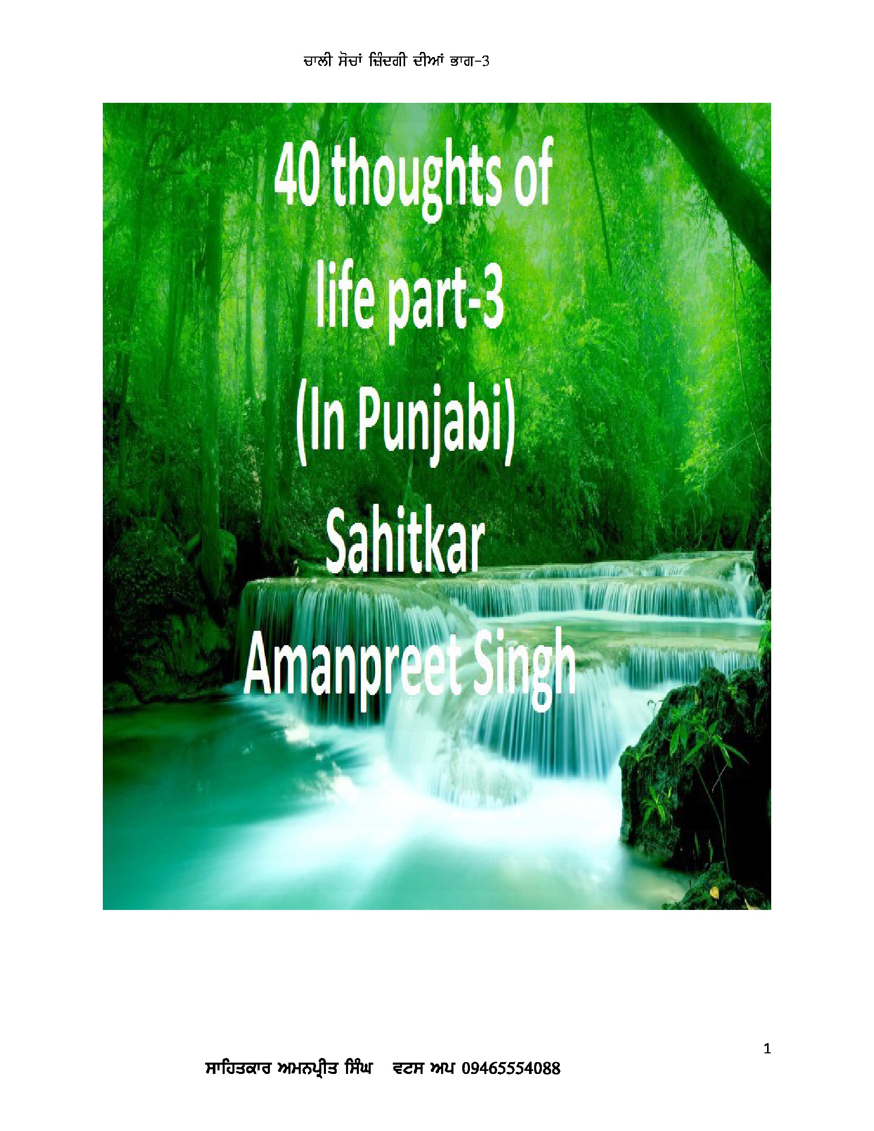 40 Thoughts of life part 3 | Pothi.com