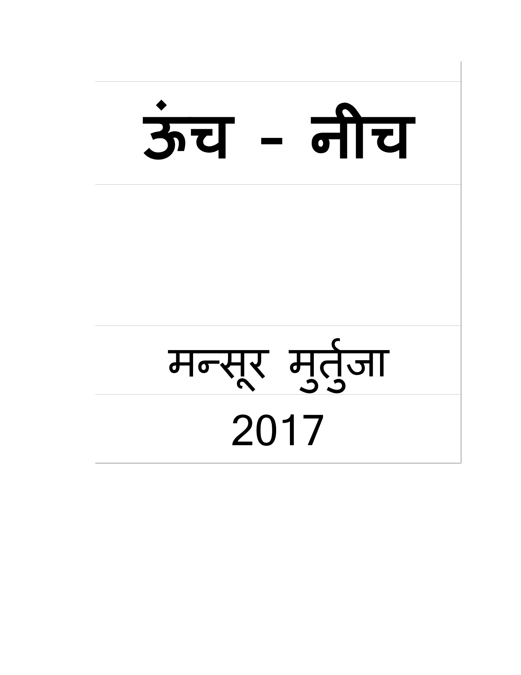 Oonch Neech | Pothi.com