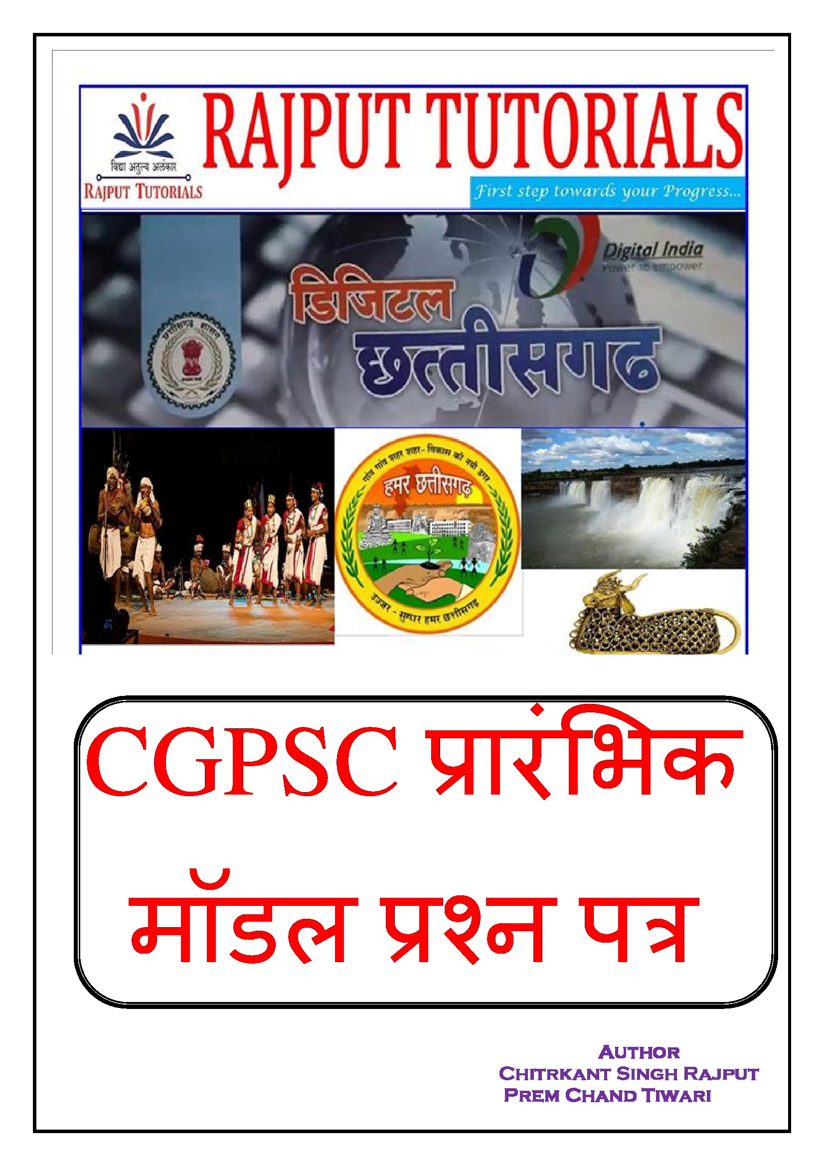 CGPSC PRACTICE PAPER 2017 | Pothi.com