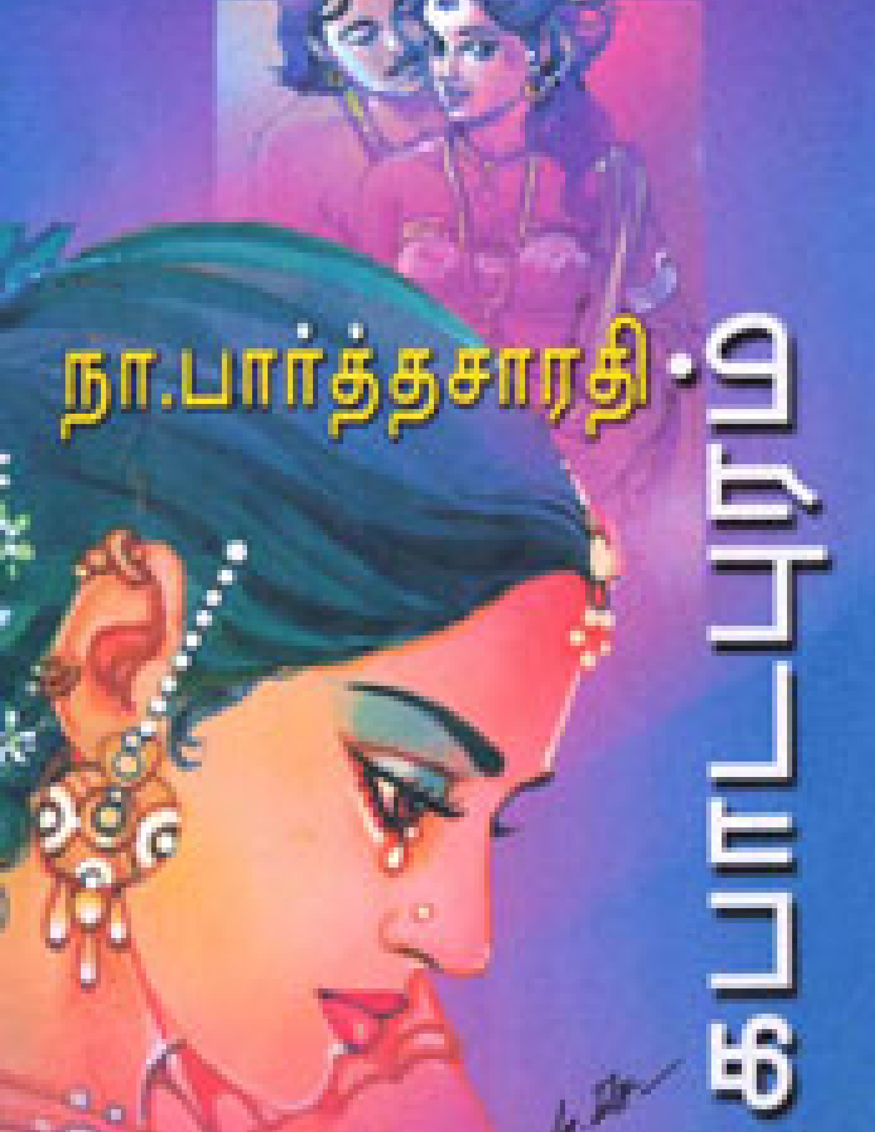 கபாடபுரம் | Pothi.com