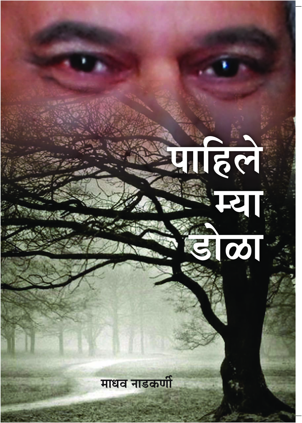 Pahile Mya Dola | Pothi.com