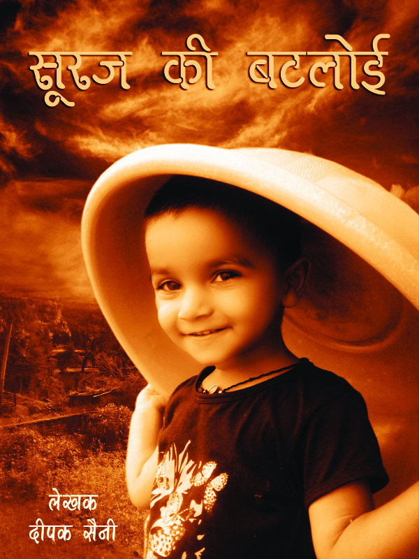 Suraj Ki Batloi | Pothi.com