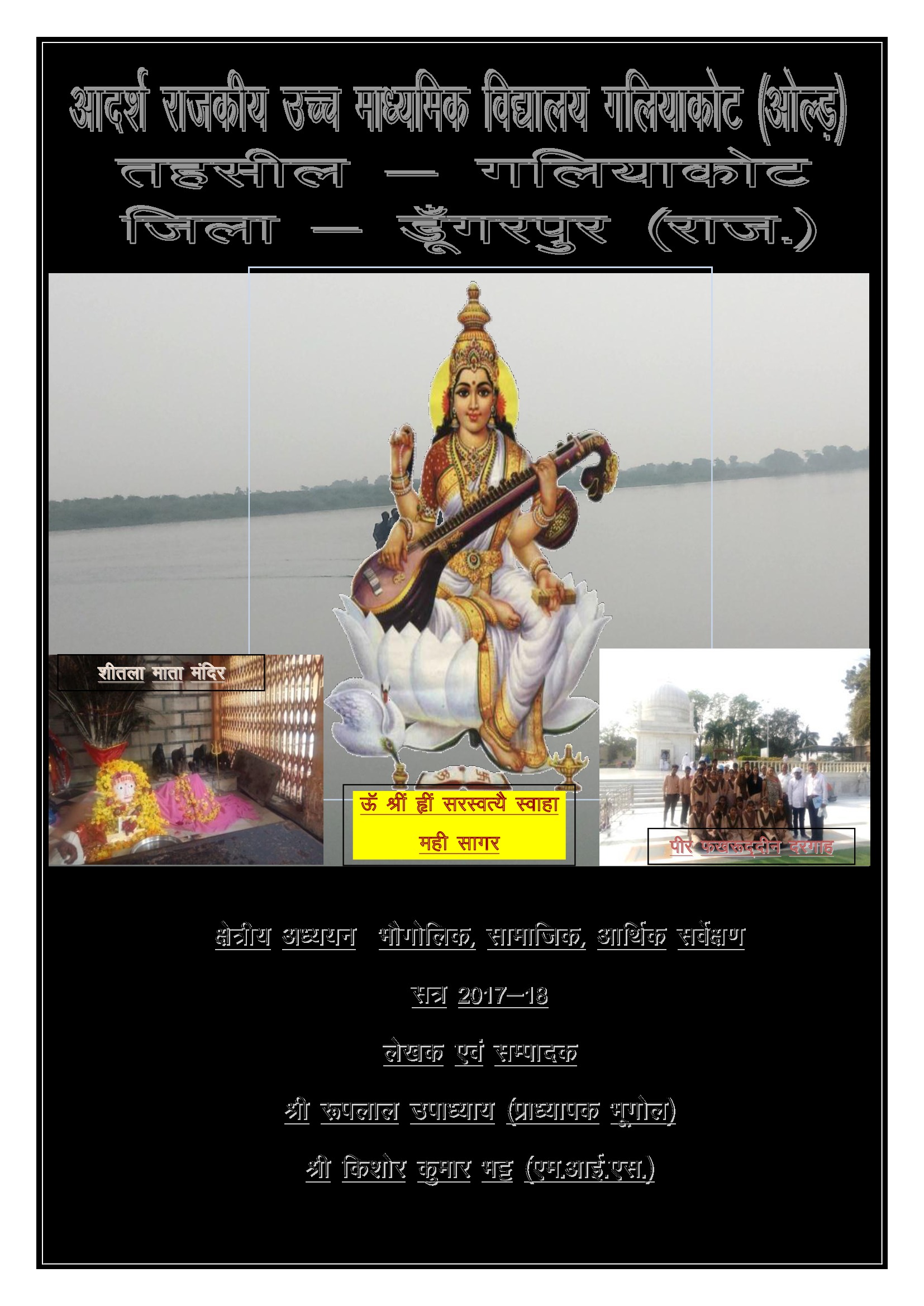 Galiyakot History | Pothi.com