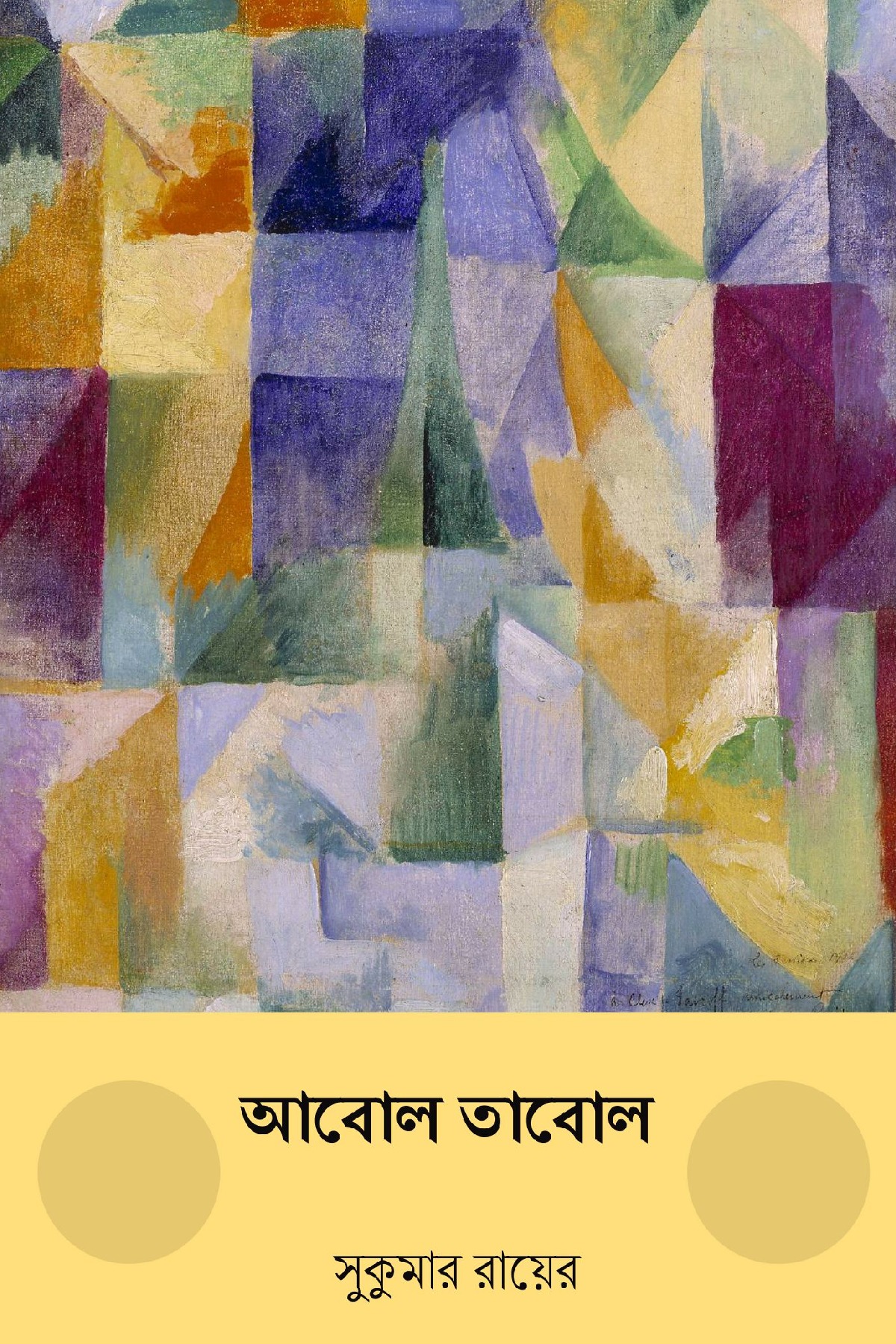 আবোল তাবোল (Abol Tabol) | Pothi.com