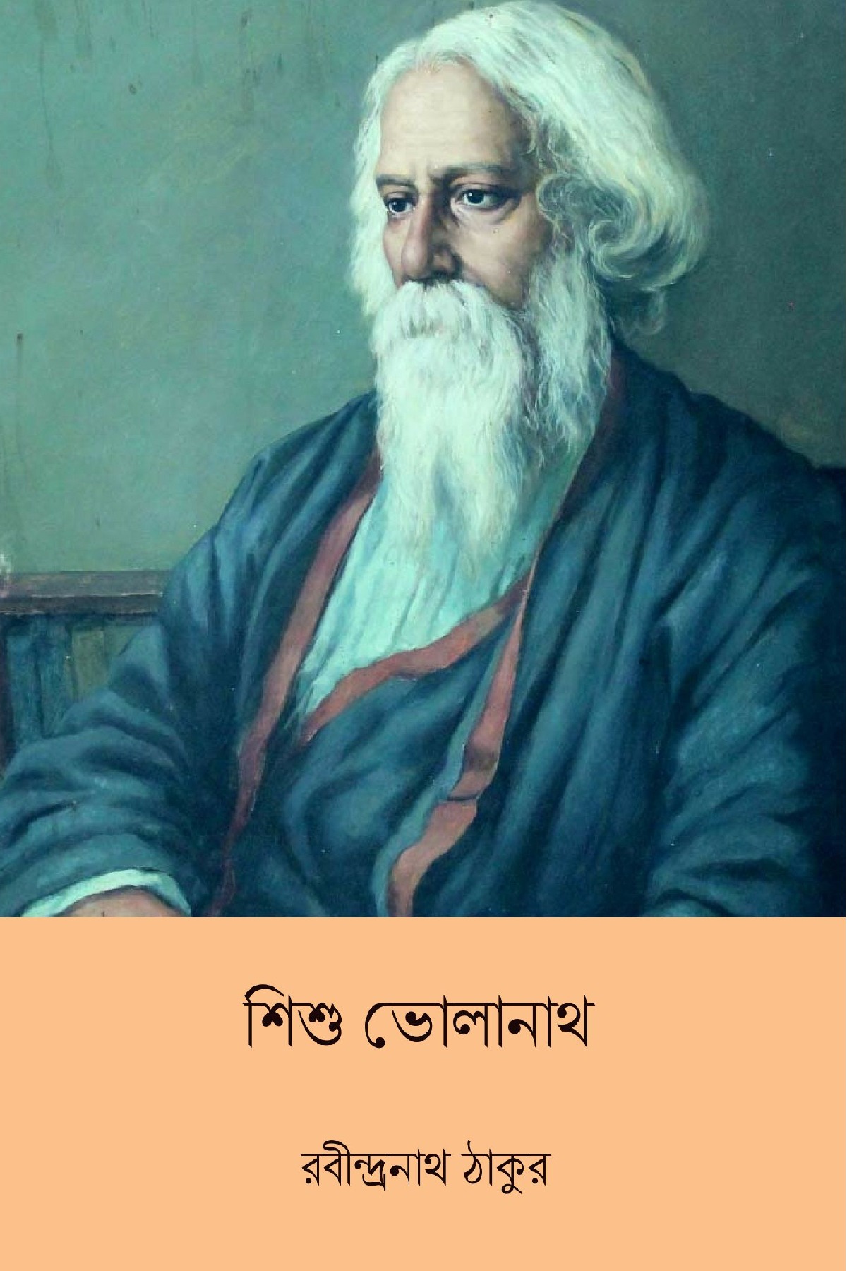 শিশু ভোলানাথ (Sishu Bholanath) | Pothi.com