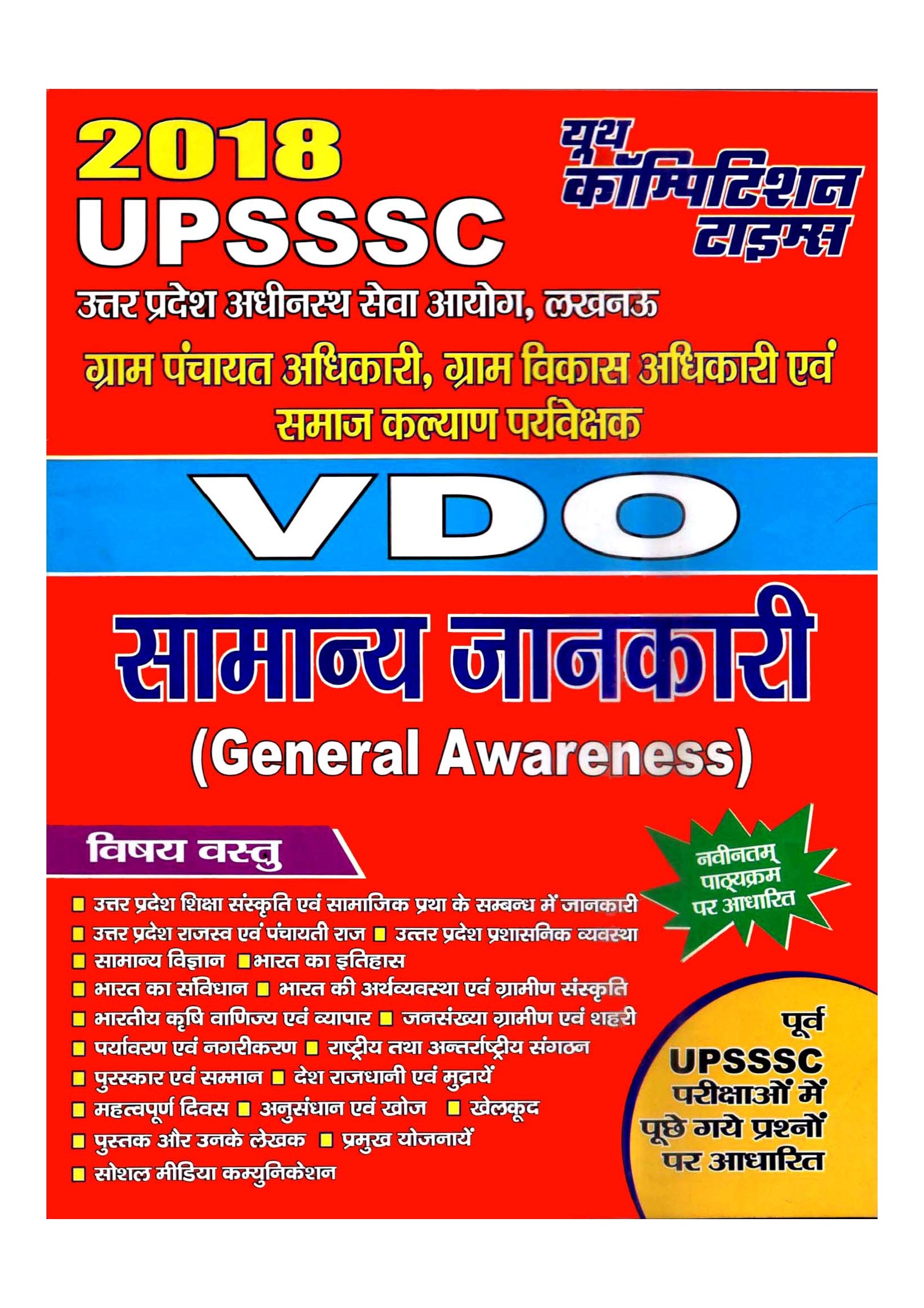 2018 UPSSSC VDO | Pothi.com