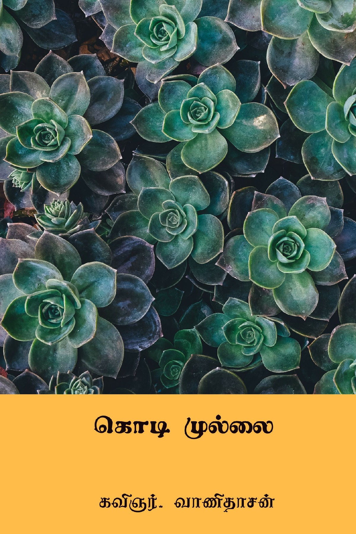 கொடி முல்லை ( Kodi Mullai ) | Pothi.com