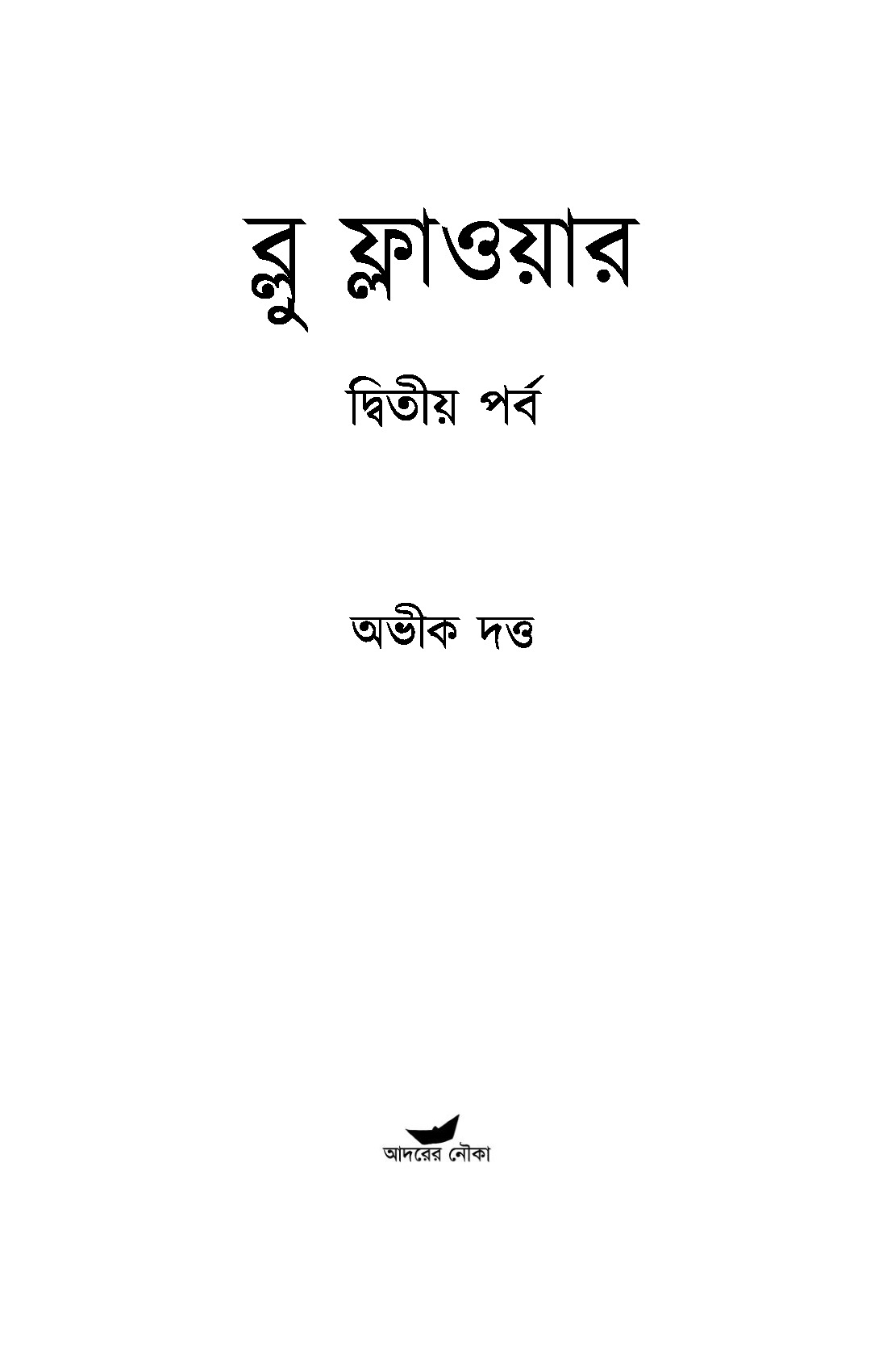 blue flower part 2 | Pothi.com