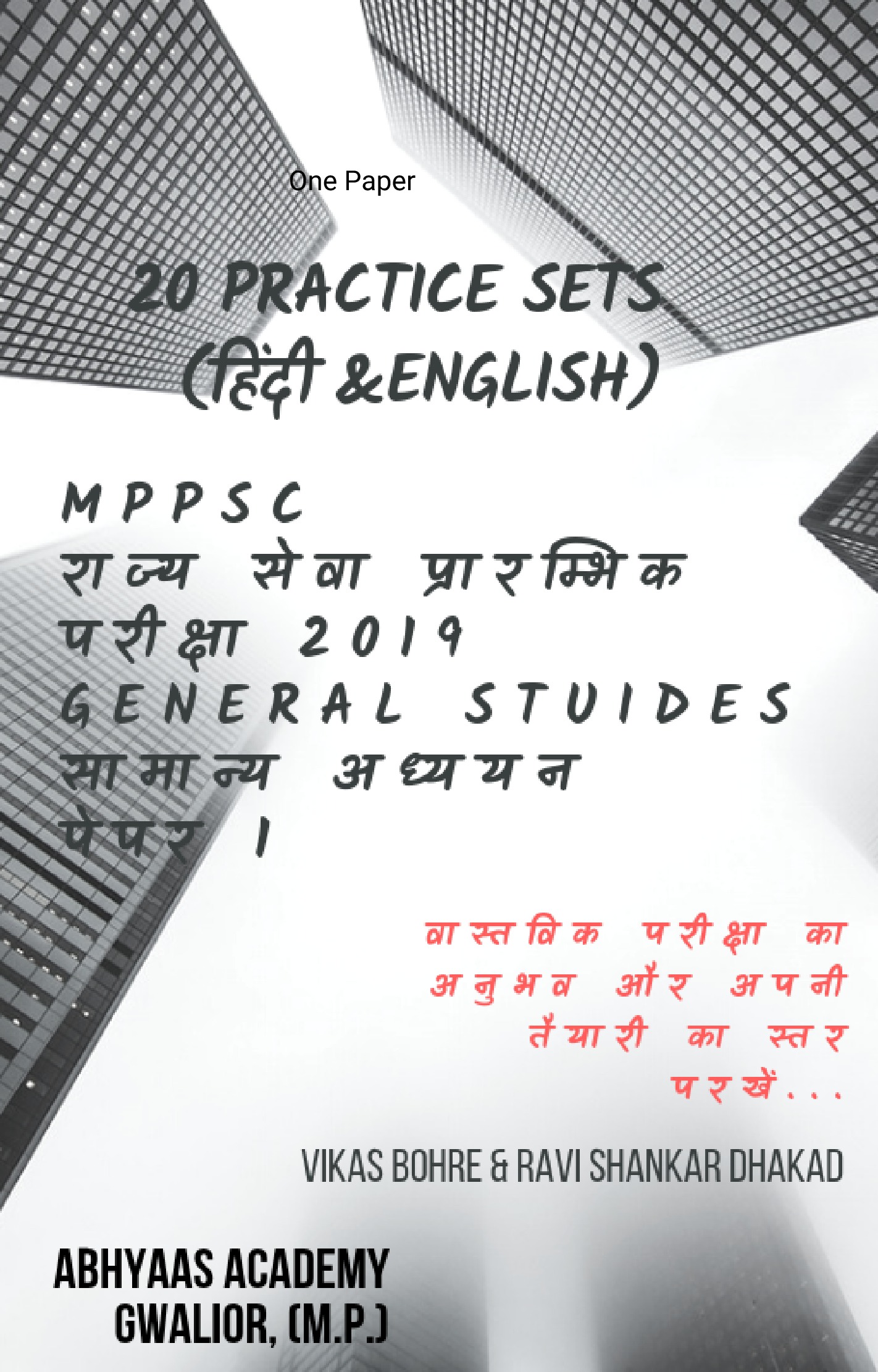 Mppsc 2019 sample paper | Pothi.com