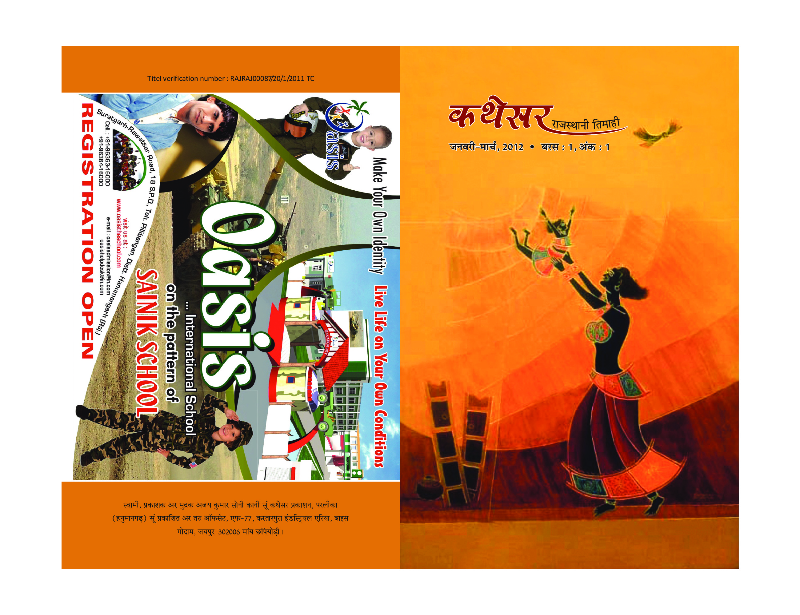 कथेसर | Pothi.com