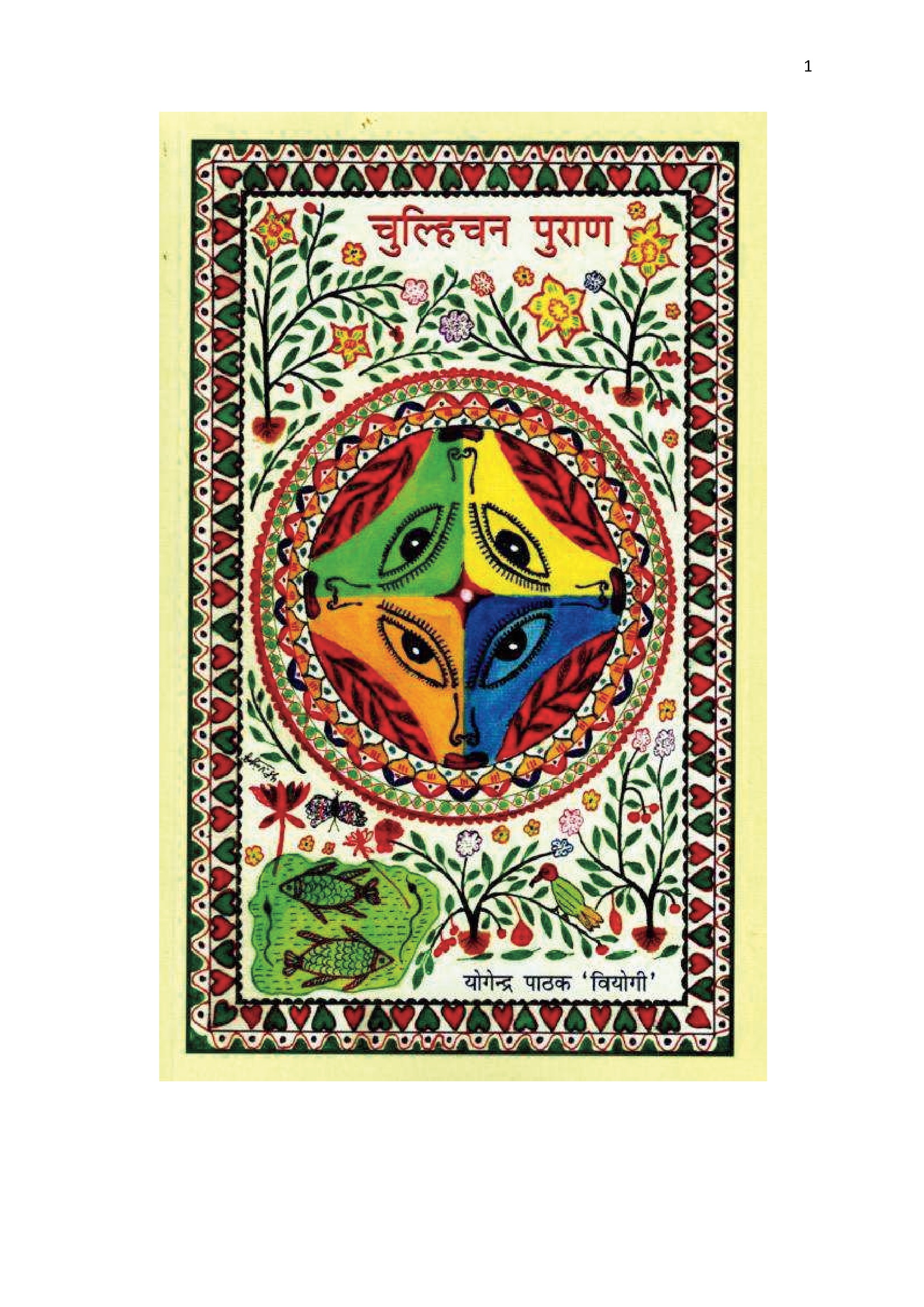 chulhichan puran चुल्हिचन पुराण | Pothi.com