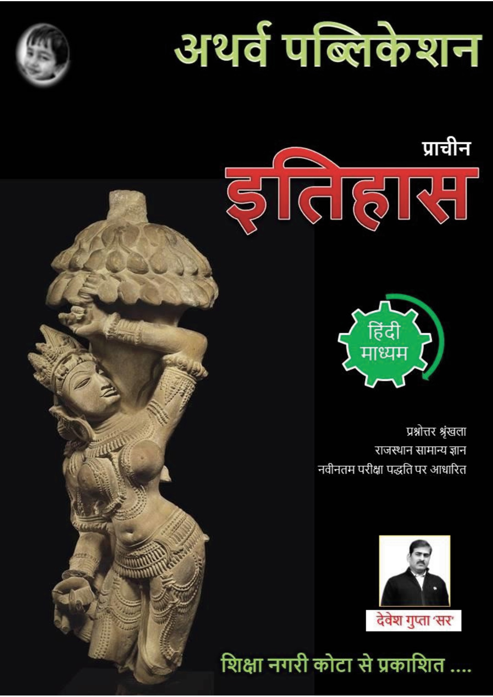भारत का इतिहास : Indian History | Pothi.com
