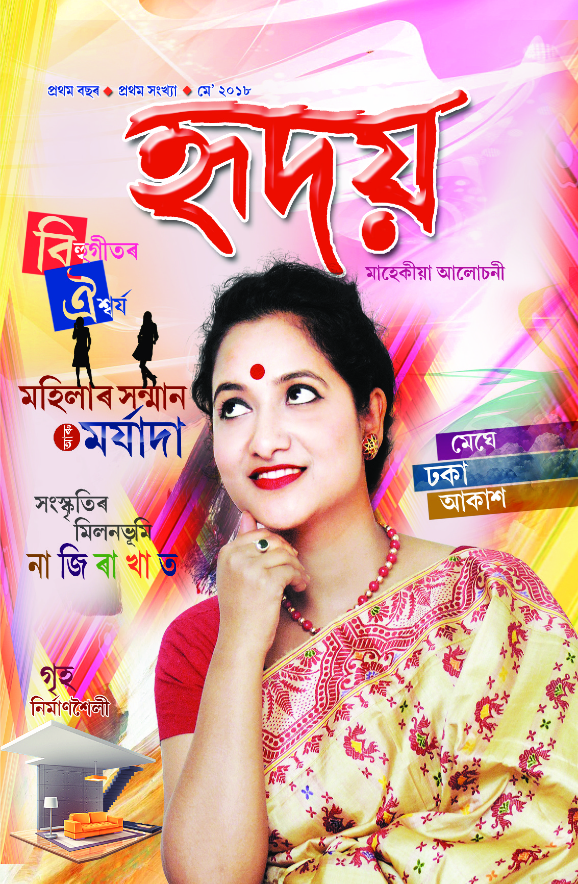 HRIDOI May 2018 | Pothi.com