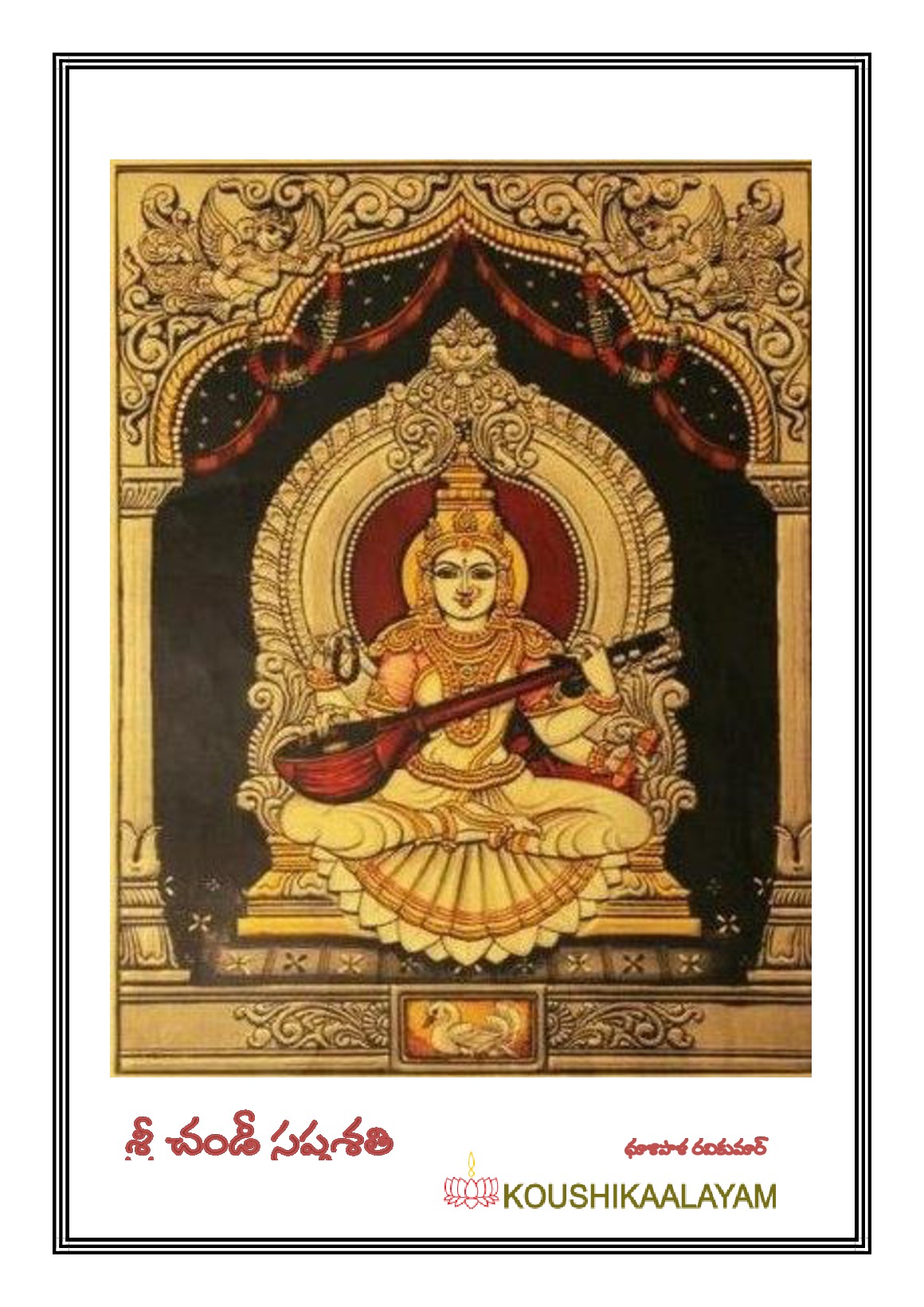 Sri Chandi Saptasathi | Pothi.com