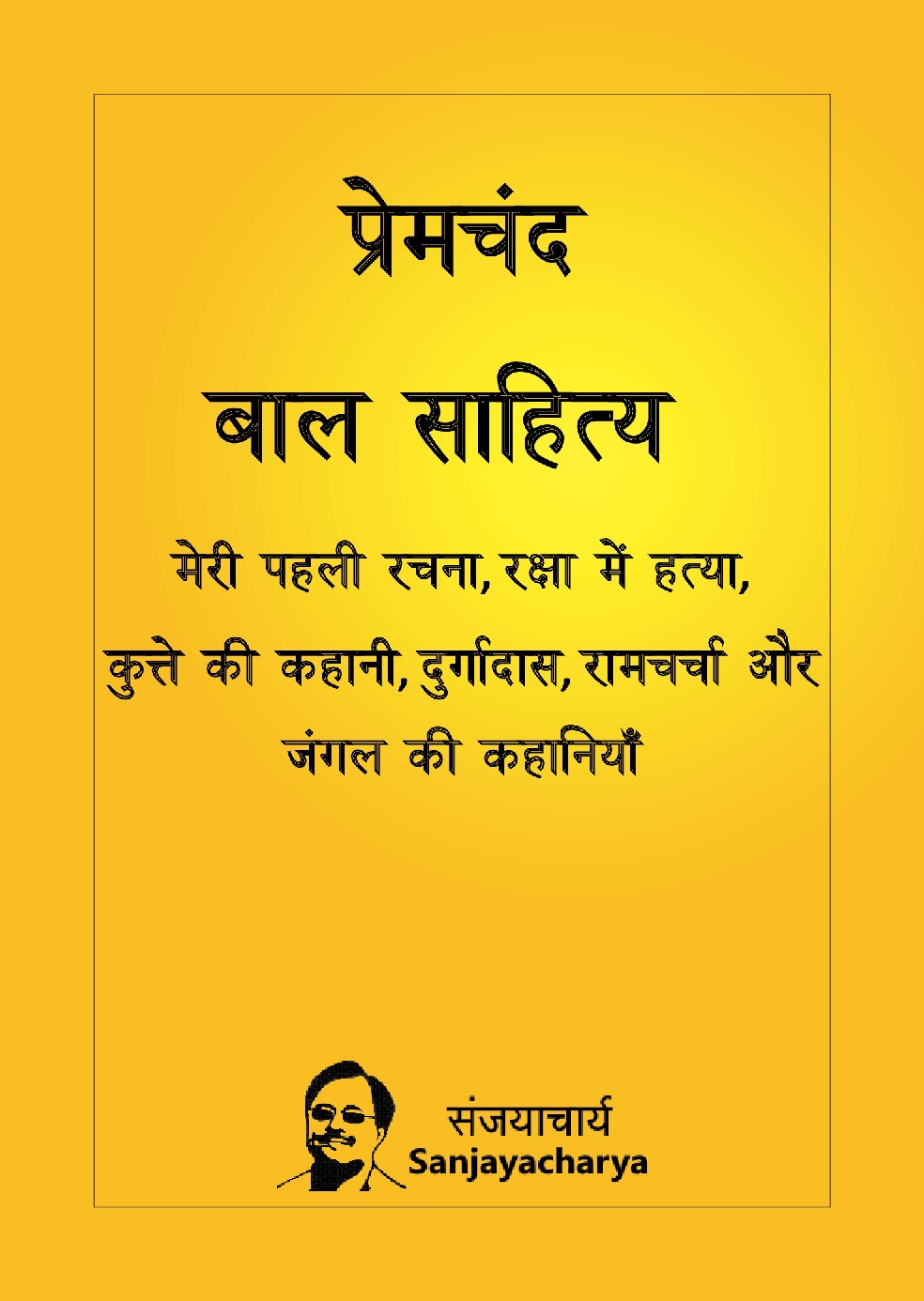 Bal Sahitya | Pothi.com