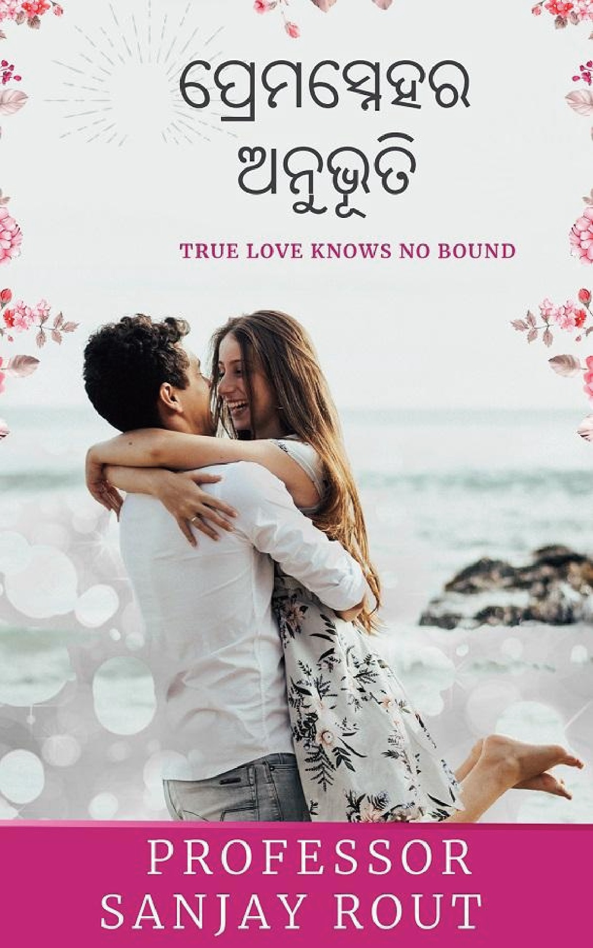 Love Life Experience | Pothi.com