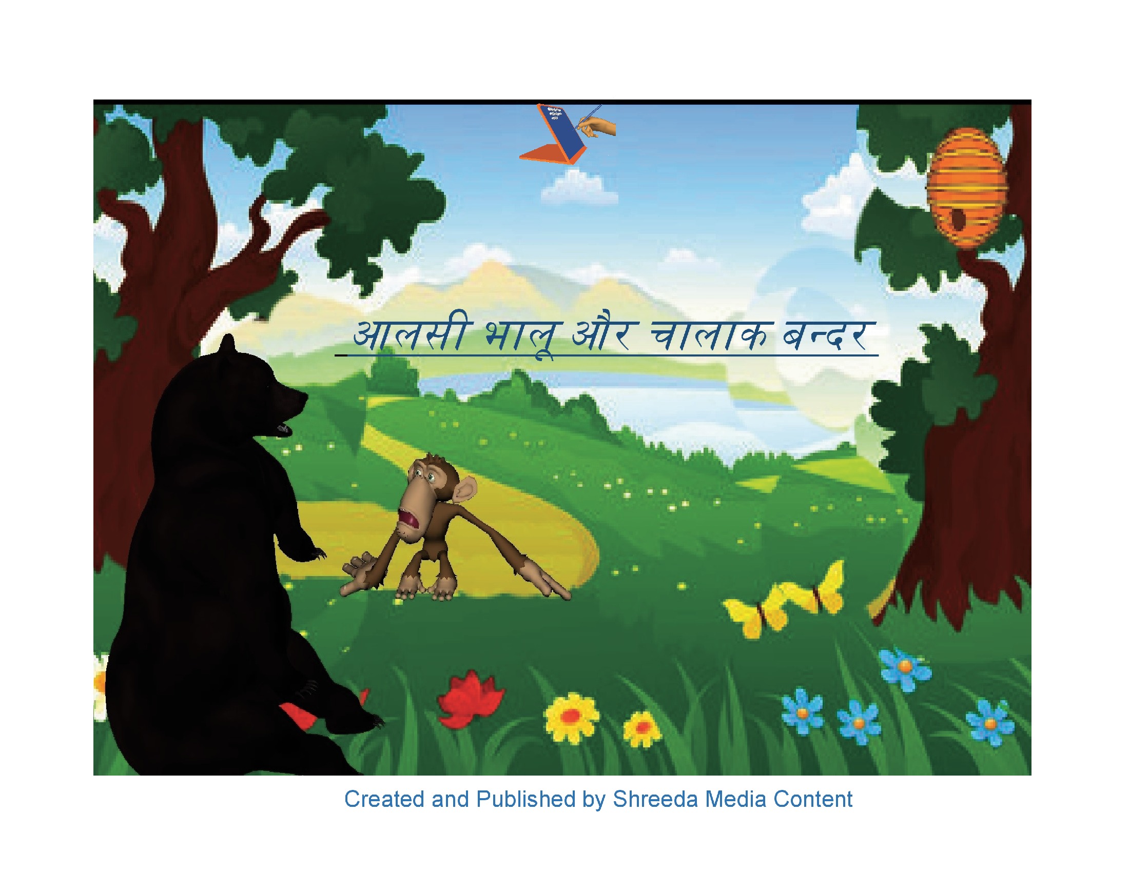 AALSI BHALU | Pothi.com