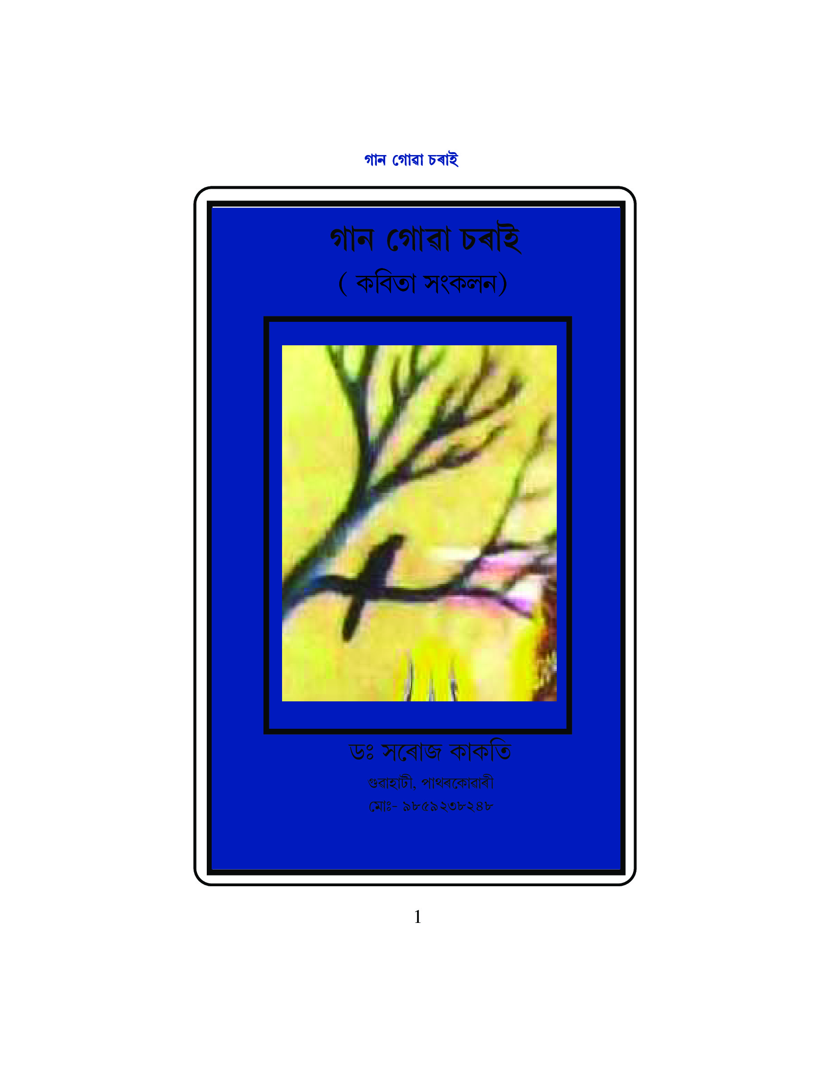 The Singing Bird | Pothi.com
