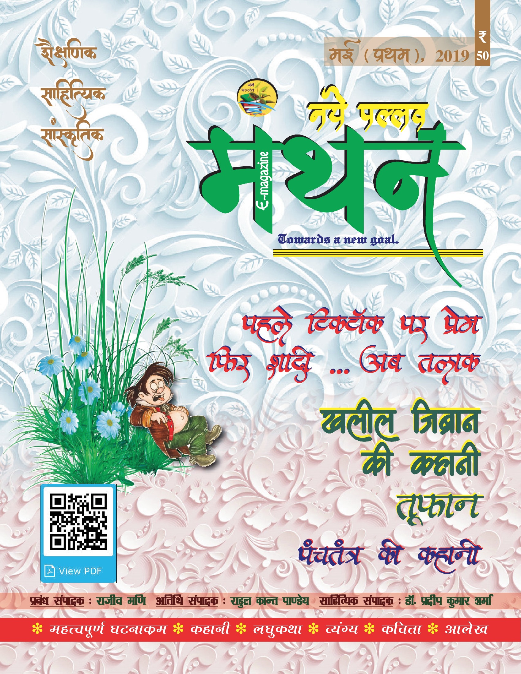 Naye Pallav Manthan (Vol. 6) | Pothi.com
