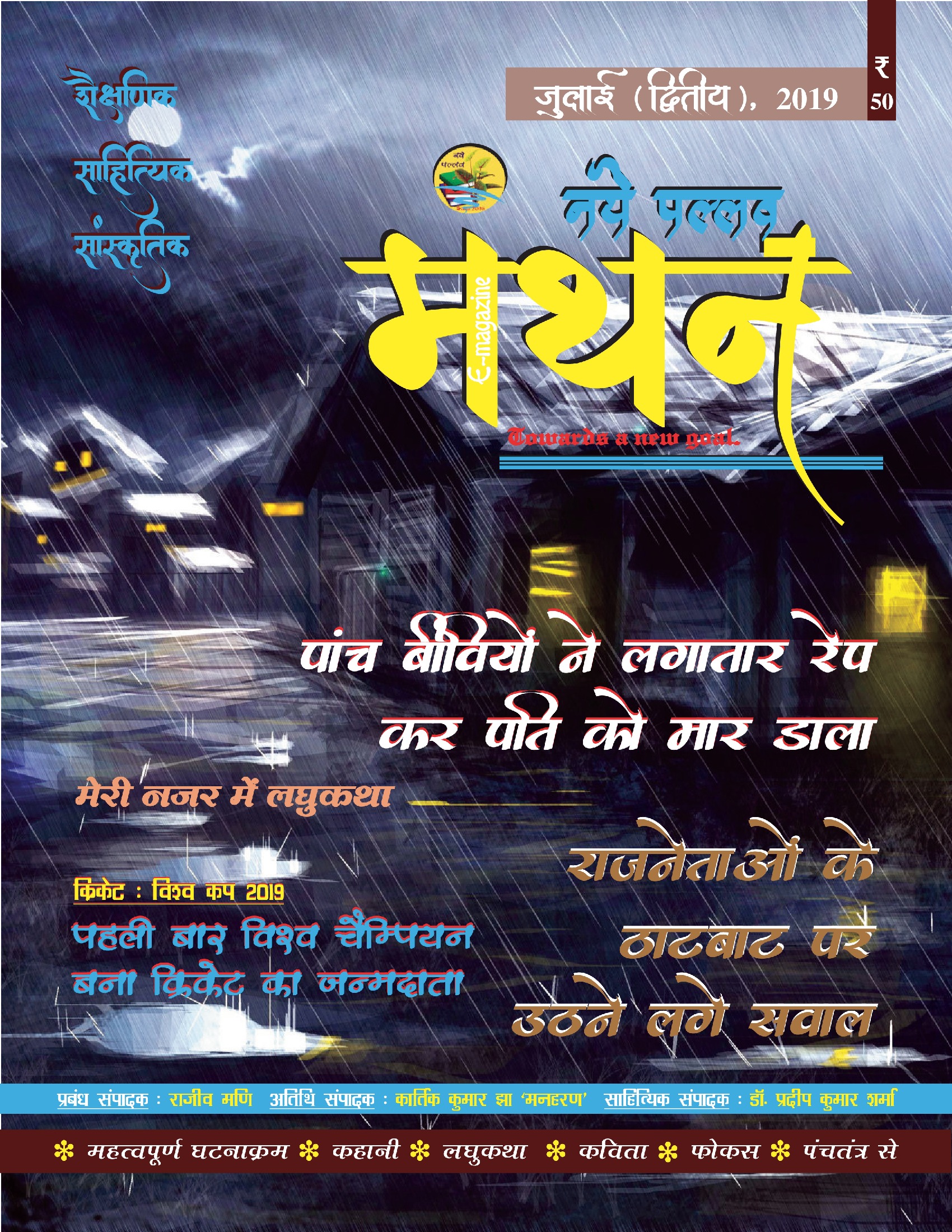 Naye Pallav Manthan (Vol. 11) | Pothi.com