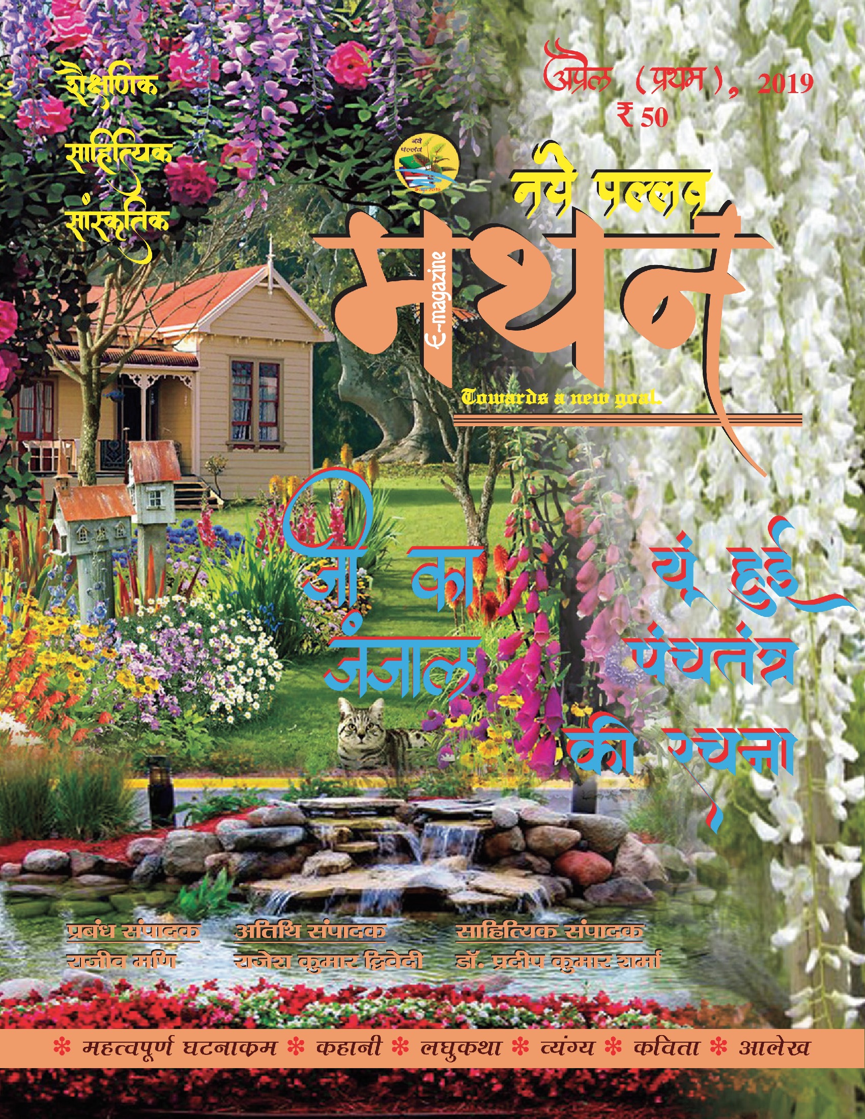 Naye Pallav Manthan (Vol. 4) | Pothi.com