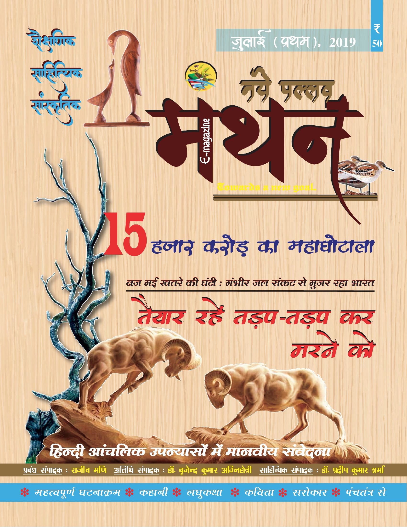 Naye Pallav Manthan (Vol. 10) | Pothi.com