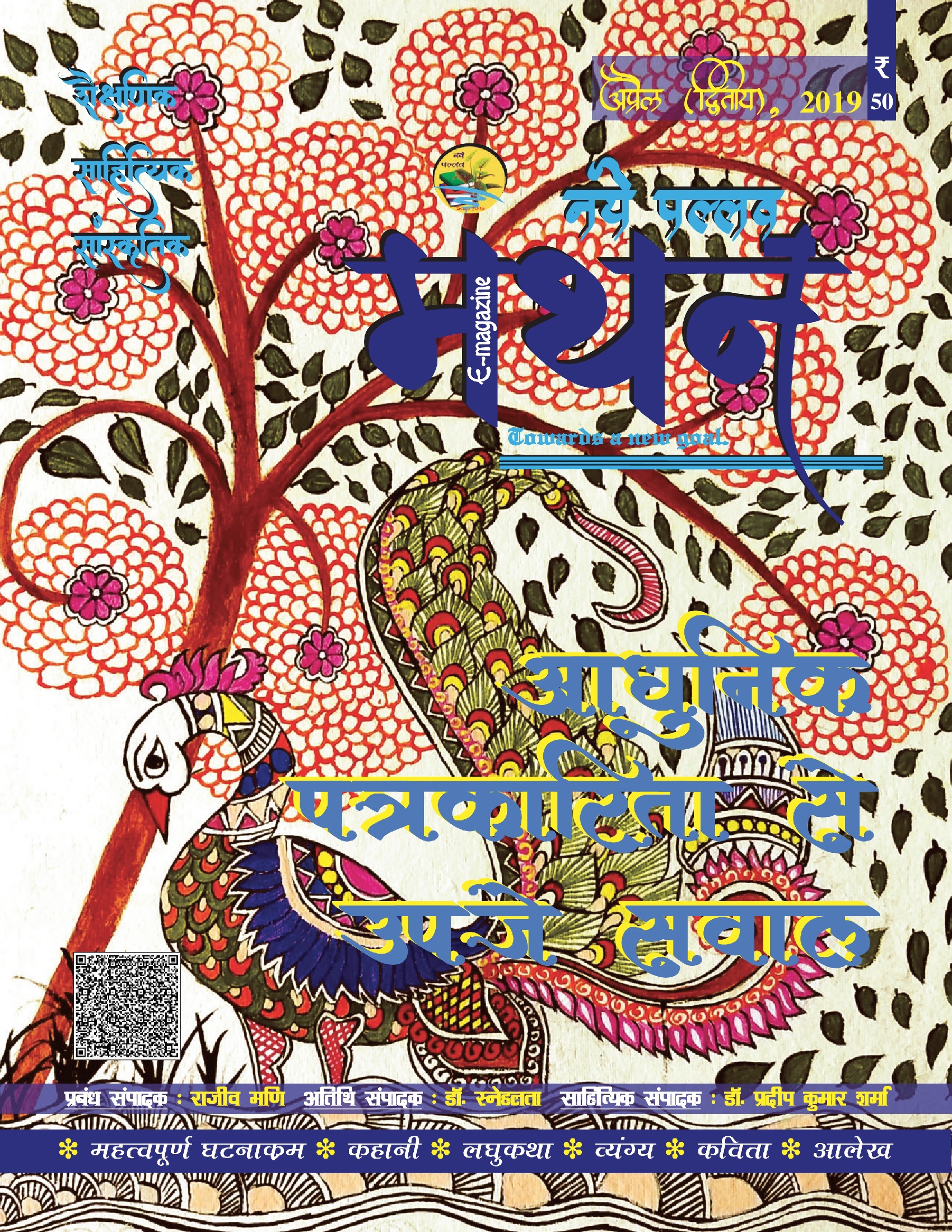 Naye Pallav Manthan (Vol. 5) | Pothi.com