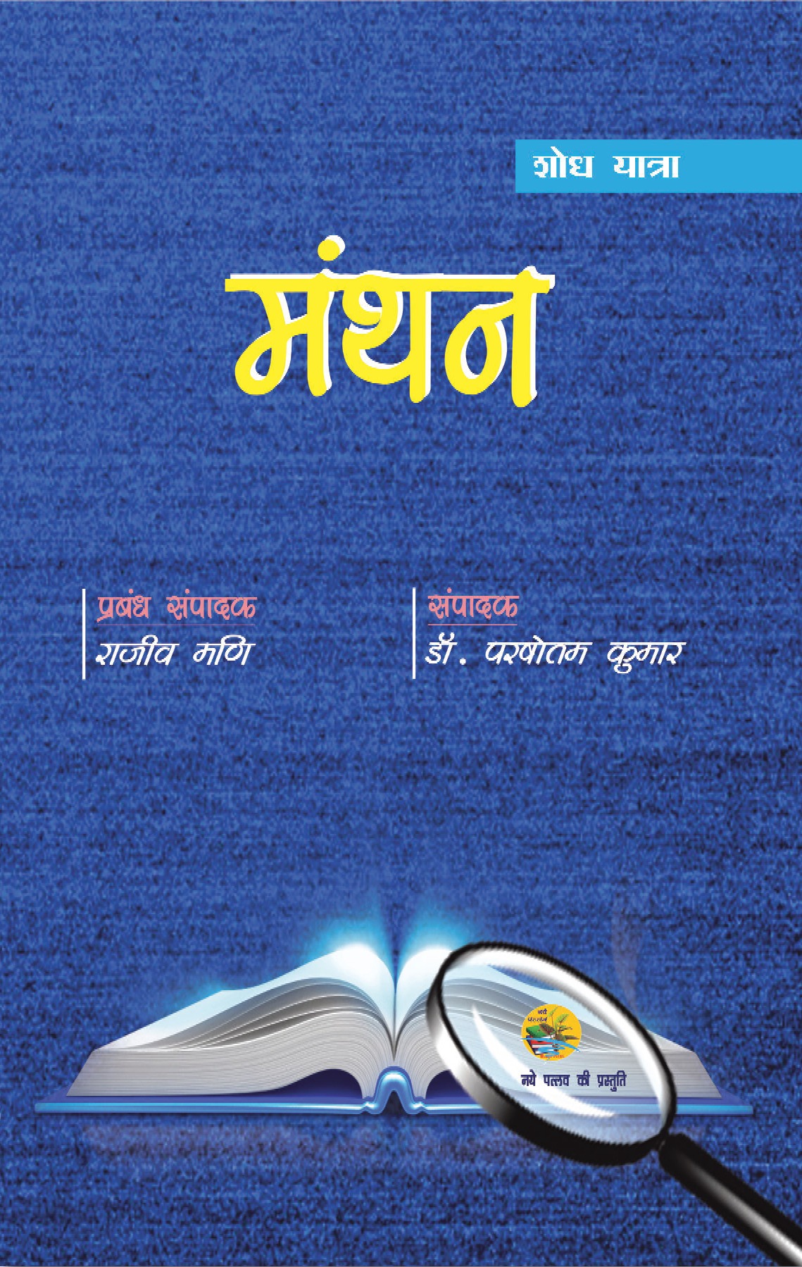 Manthan | Pothi.com