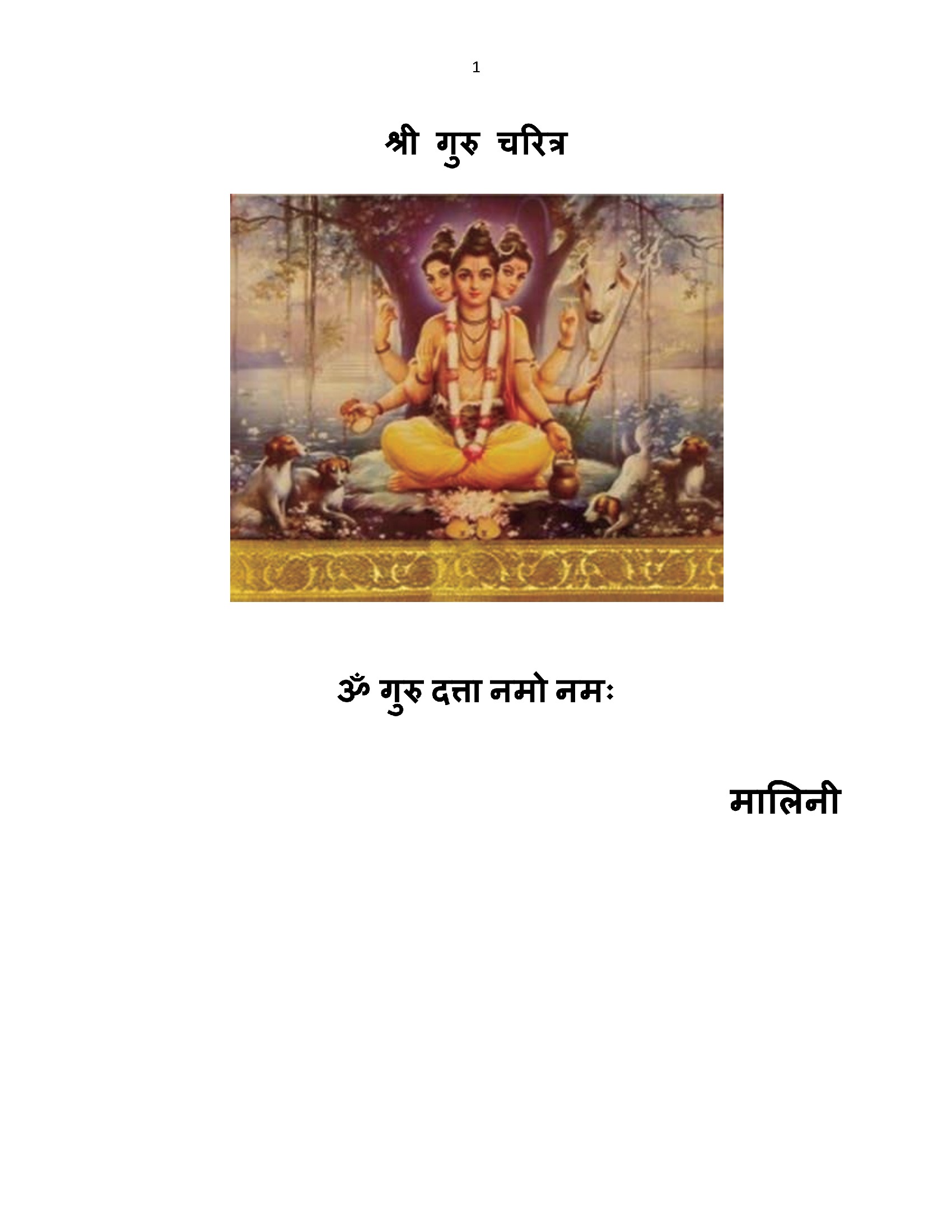 Shree Guru Charitra ( Hindi ) | Pothi.com