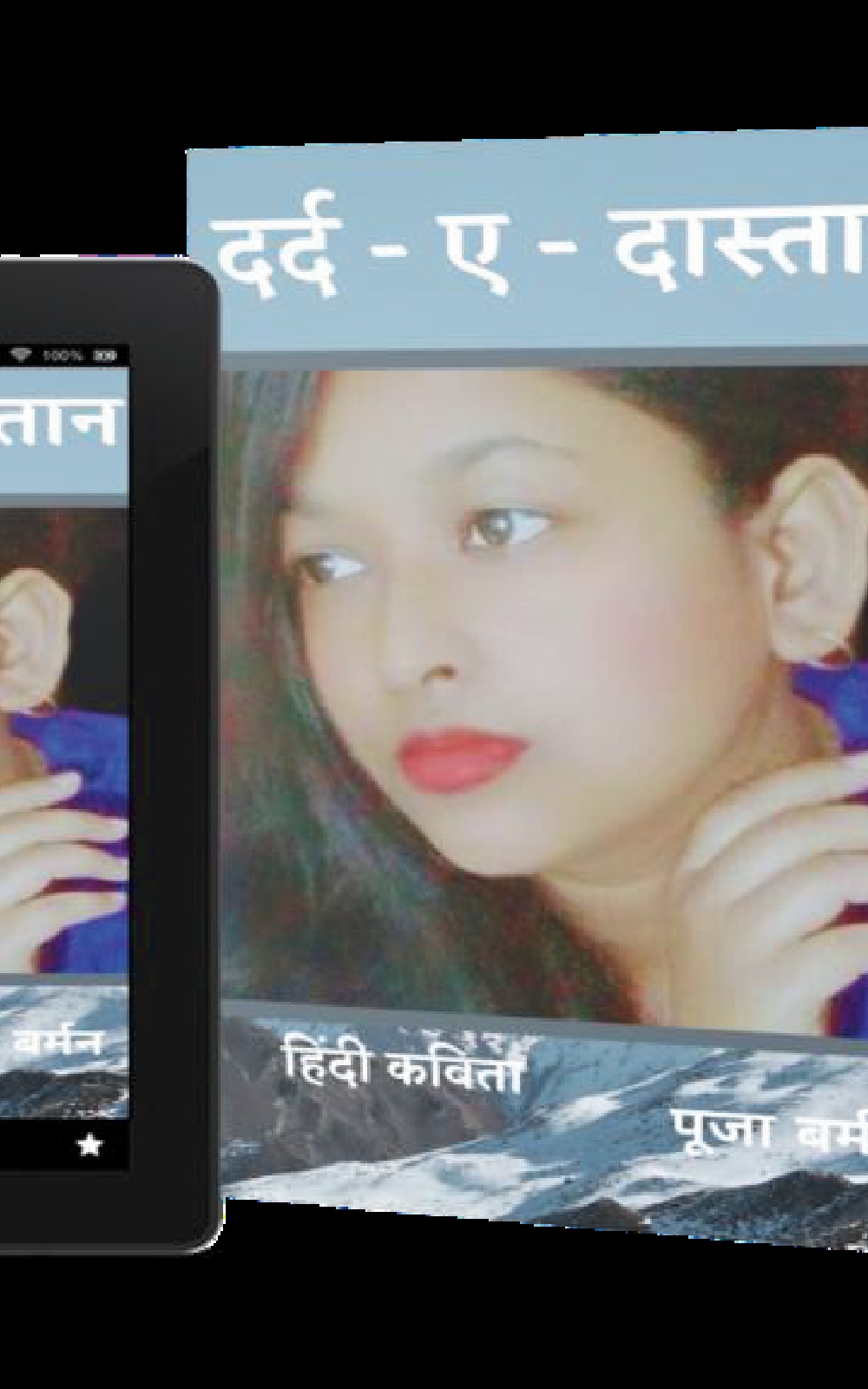 दर्द - ए - दास्तान | Pothi.com