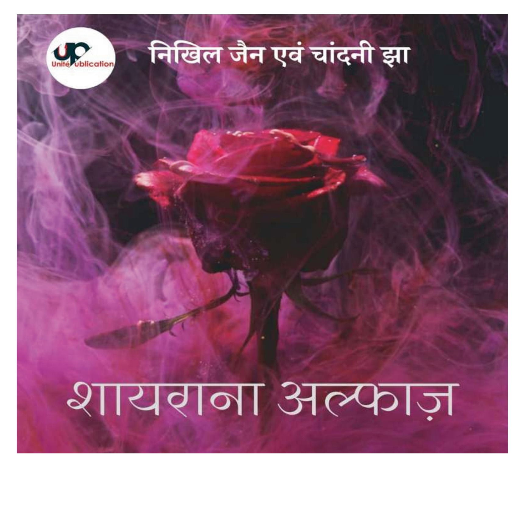 Shayerana Alfaaz | Pothi.com