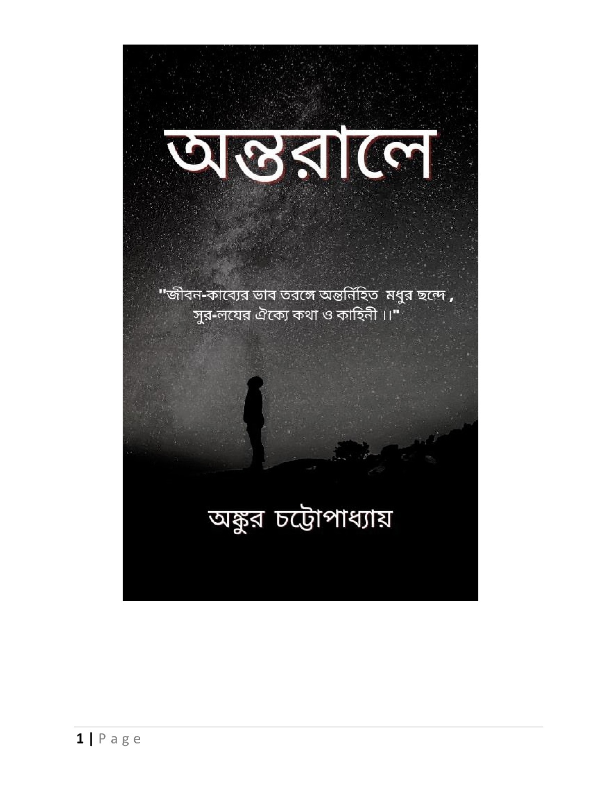 Antarale (Bengali) | Pothi.com