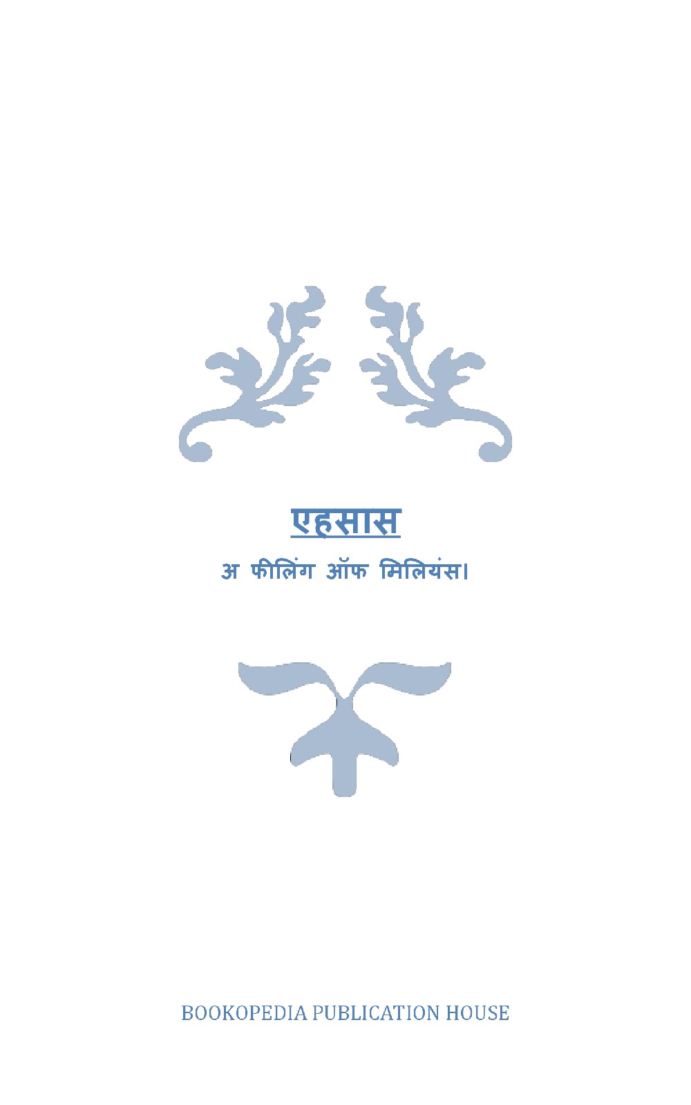 EHSAAS- A FEELING OF MILLIONS | Pothi.com