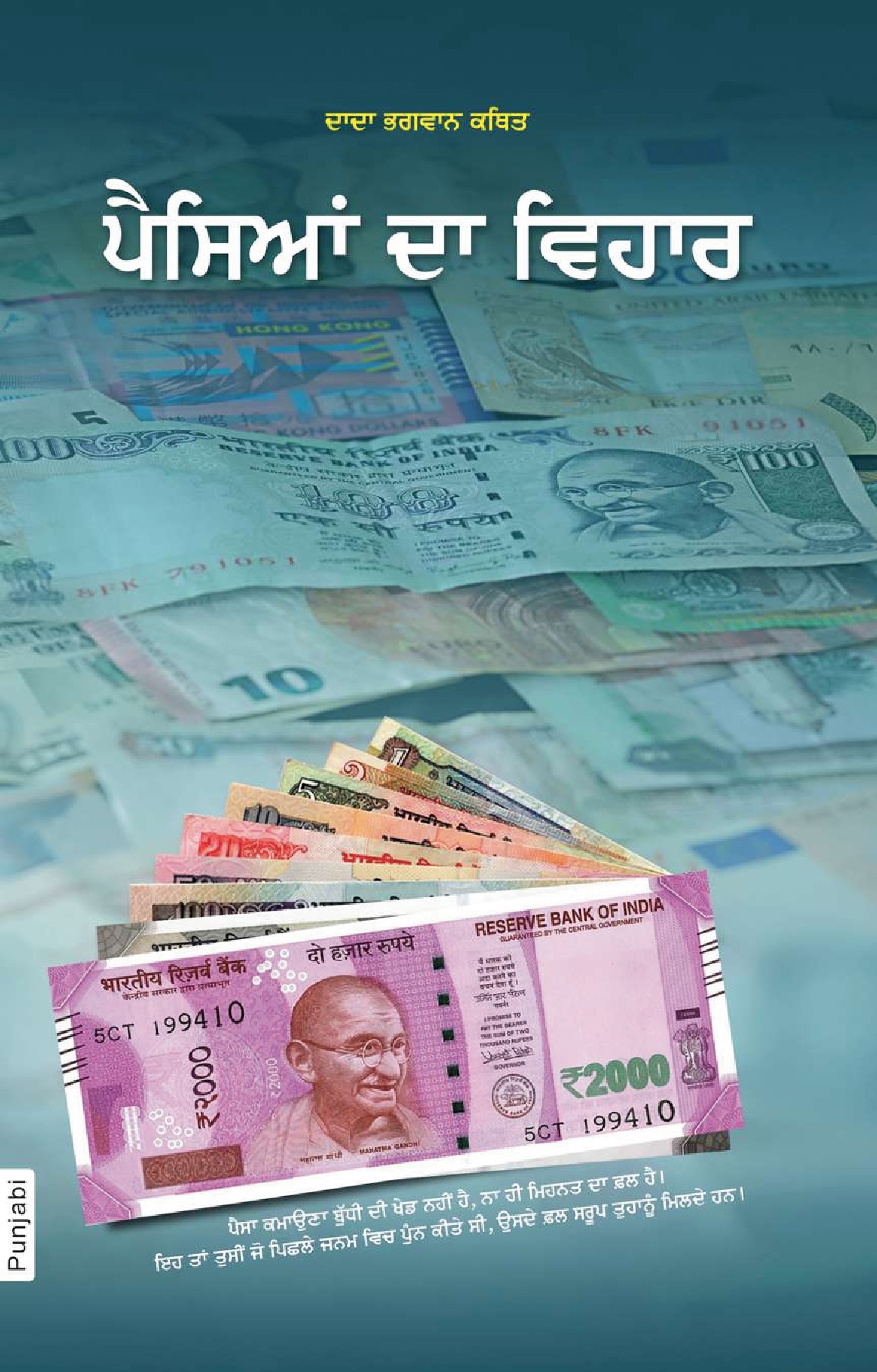 The Science Of Money (In Punjabi) | Pothi.com